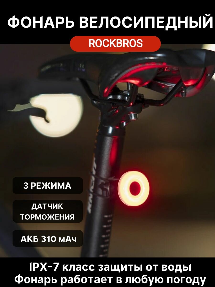 Умный фонарь на велосипед задний c датчиком торможения ROCKBROS, умный фонарь, USB，Задний фонарь велосипеда