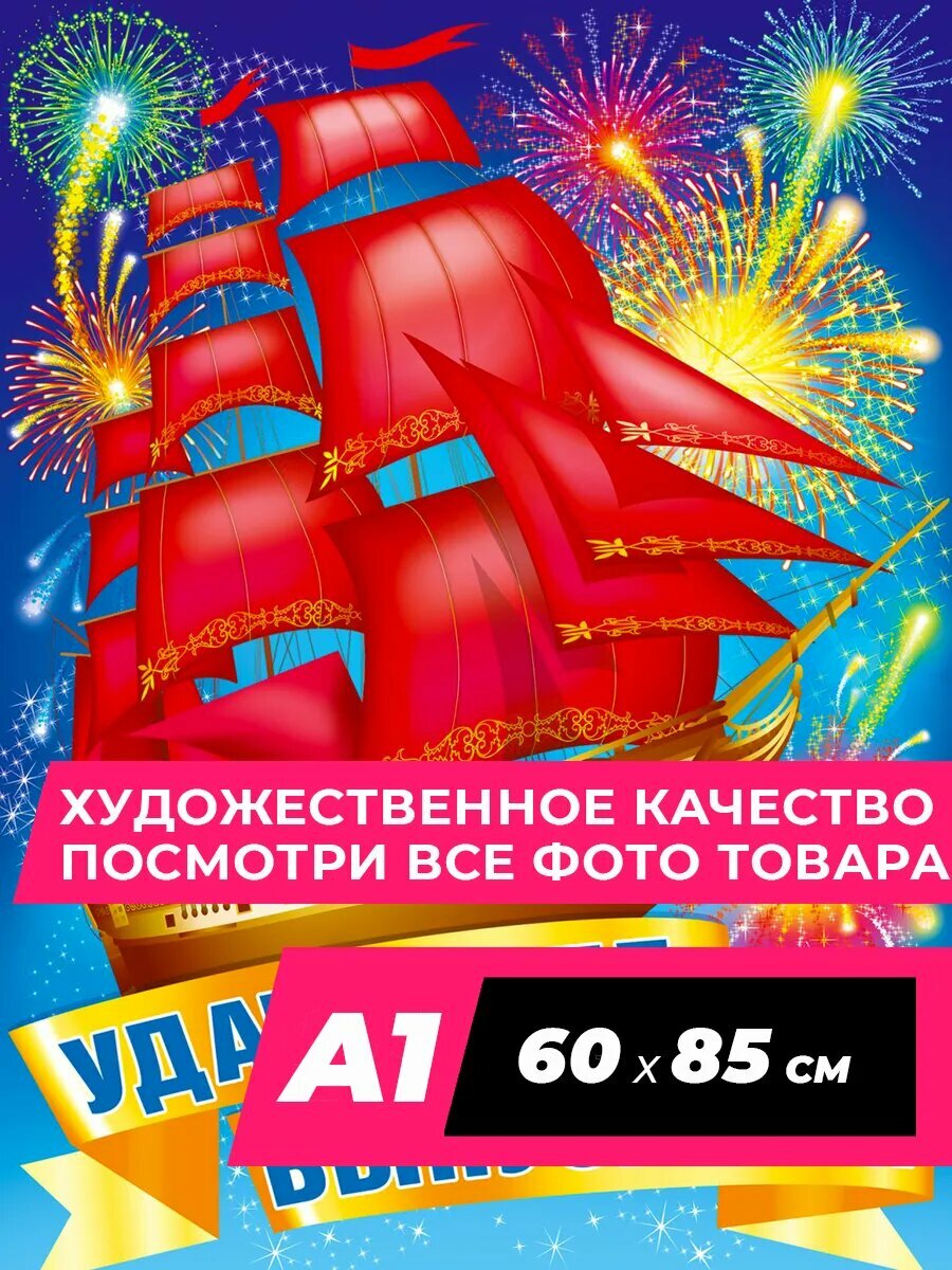 Постер на выпускной на стену A1, матовая фотобумага премиум качества
