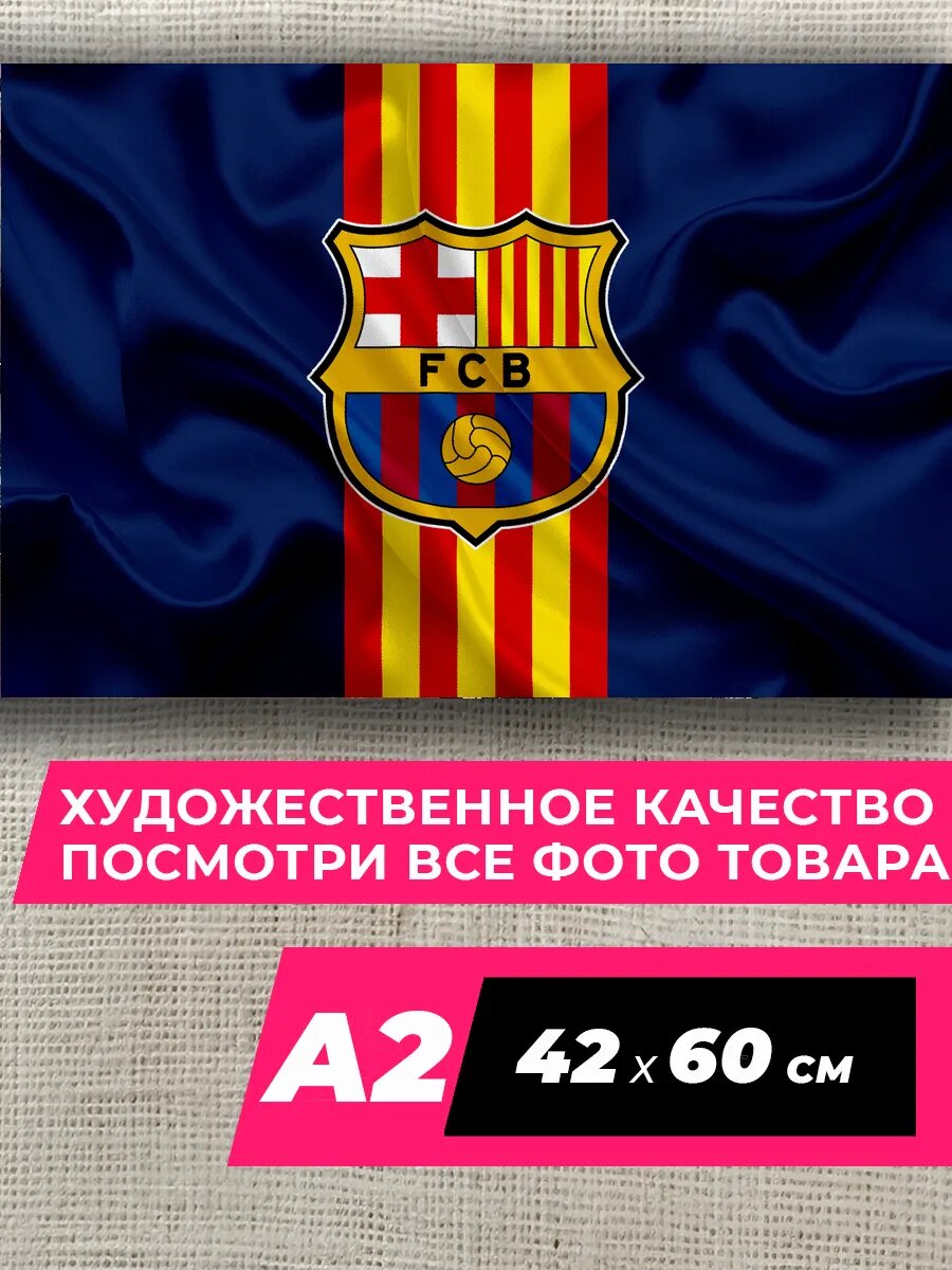 Плакаты Барселона на стену логотип A2