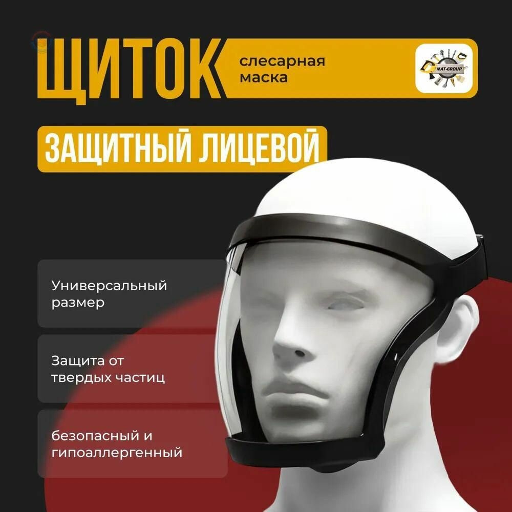 Защитный щиток-очки для слесарных работ, сварки, триммера и болгарки — прозрачная многоразовая маска с обзором 180°
