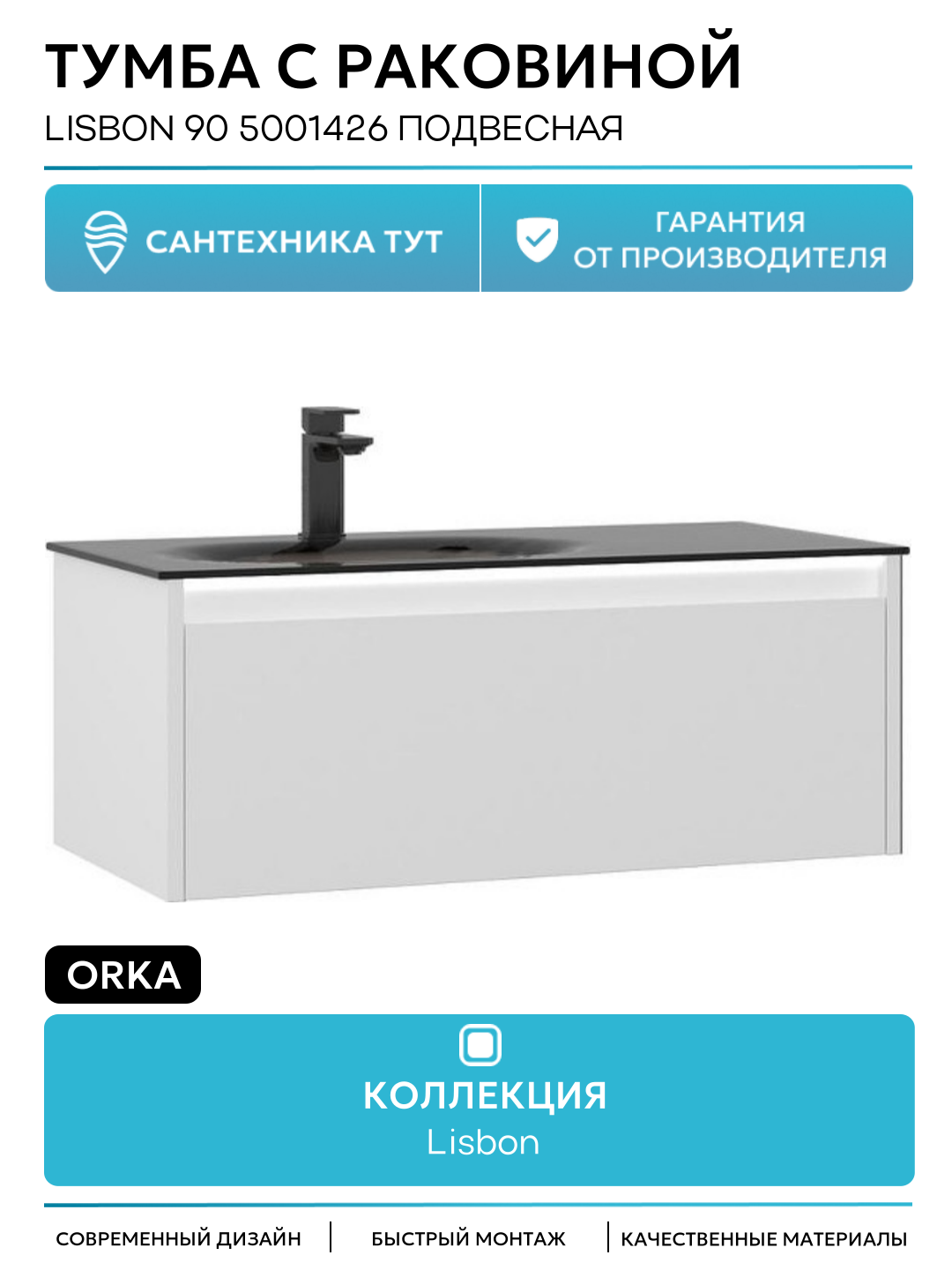 Тумба с раковиной Orka Lisbon 90 5001426 подвесная цвет Белый матовый