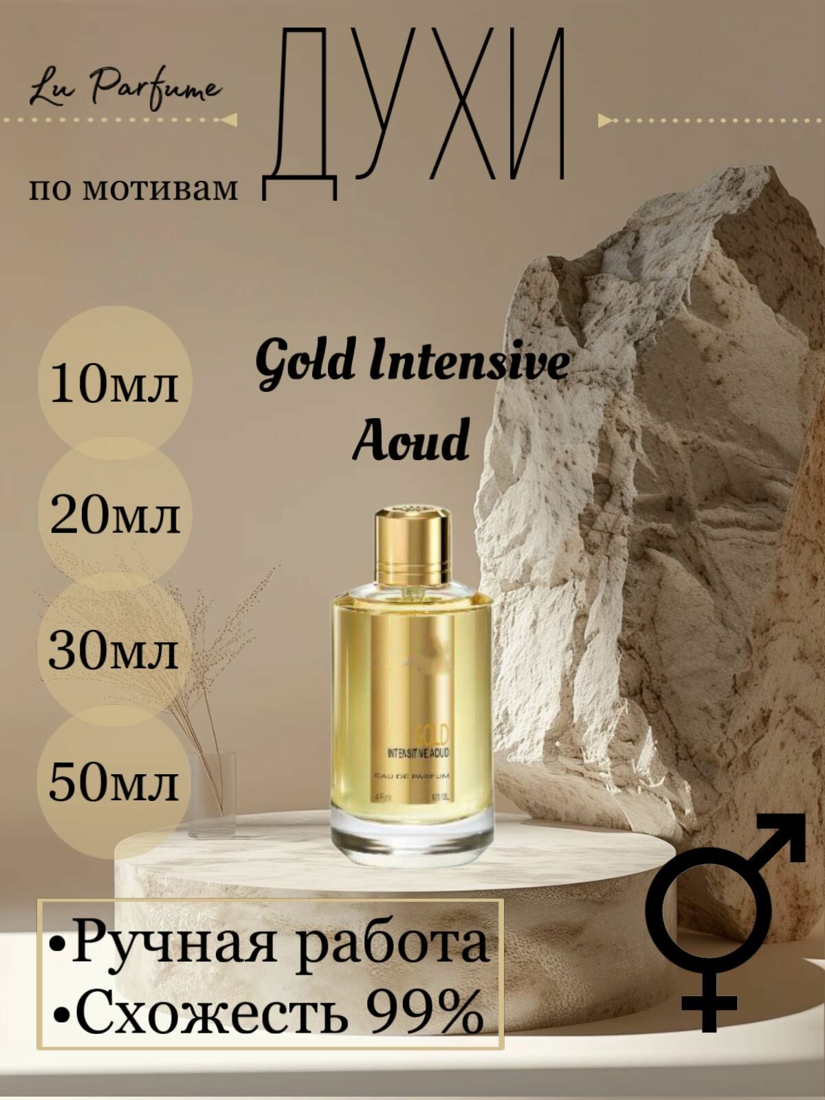 Духи ручной работы по мотивам 'Gold Intensive Aoud', для мужчин и женщин