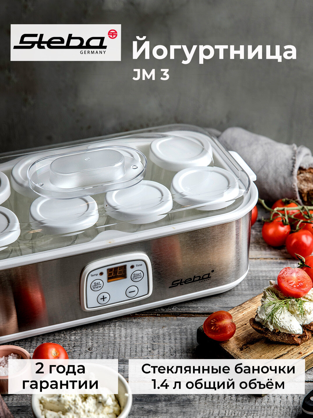 Йогуртница Steba JM 3