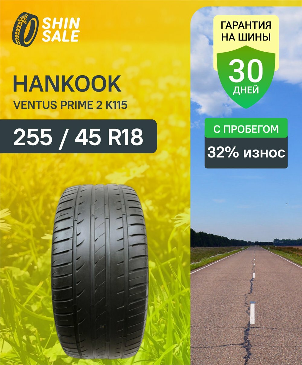 Летние БУ шины Hankook Ventus Prime 2 K115 255/45 R18 27.0% износ T0149999