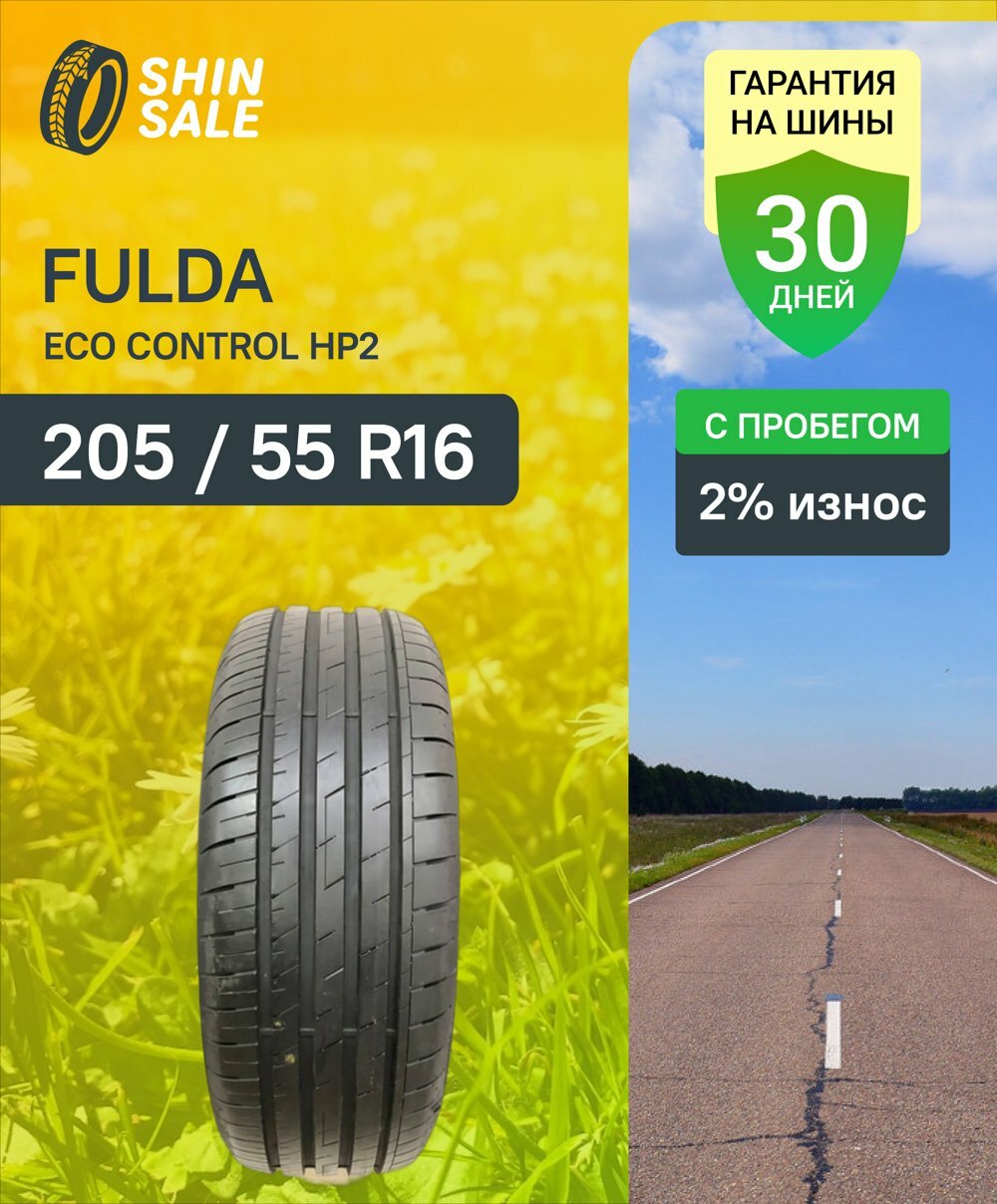 Летние БУ шины Fulda Eco Control HP2 205/55 R16 2.0% износ T0130608