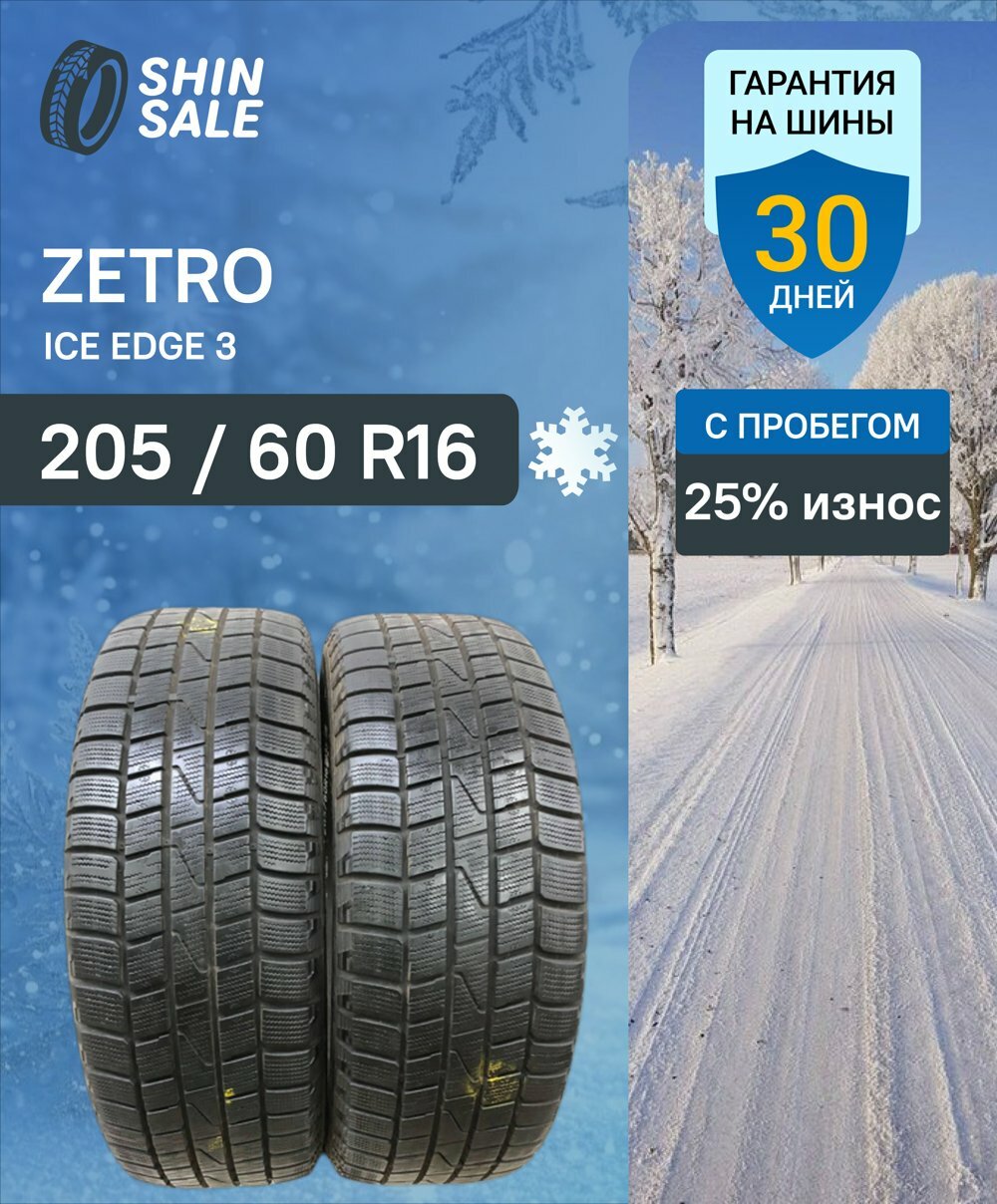Зимние БУ шины нешипованные Zetro Ice Edge 3 205/60 R16 25.0% износ T0130514