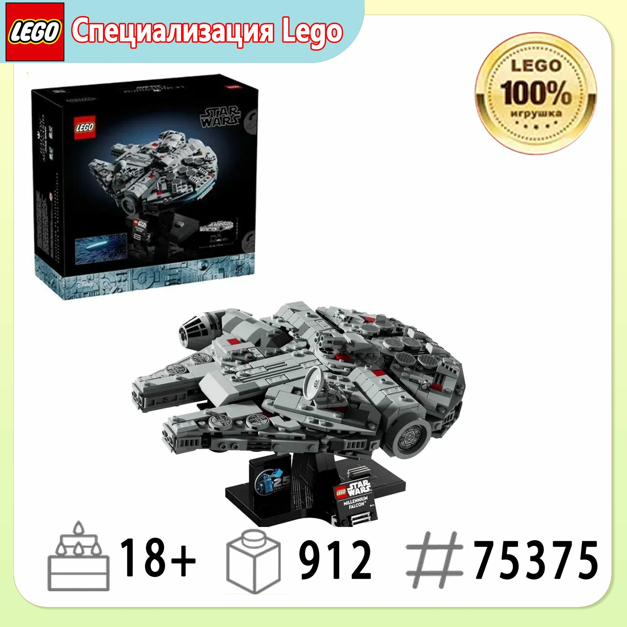 Millennium Building Blocks Звездные войны 921 деталь 18+ 75375