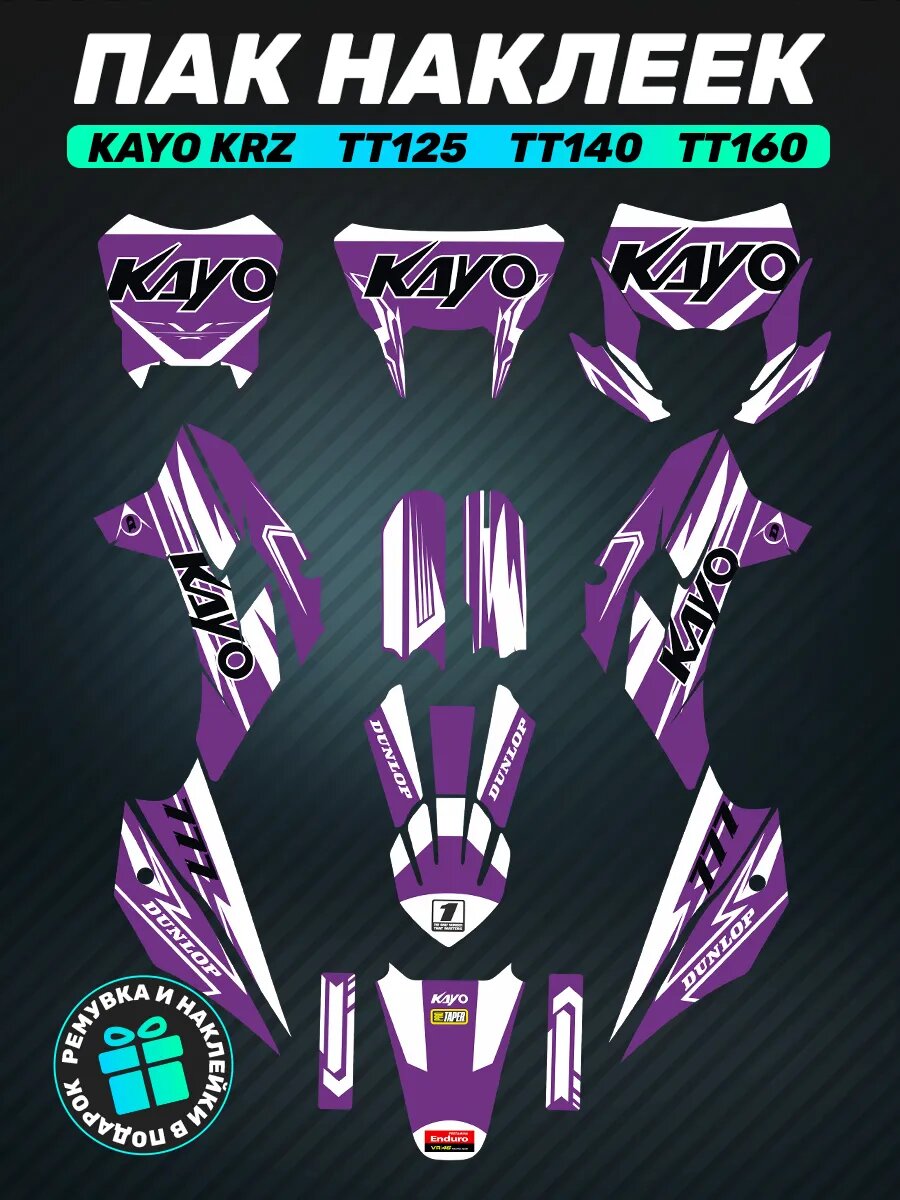 Наклейки на мотоцикл комплект Графика на Эндуро Питбайк KAYO