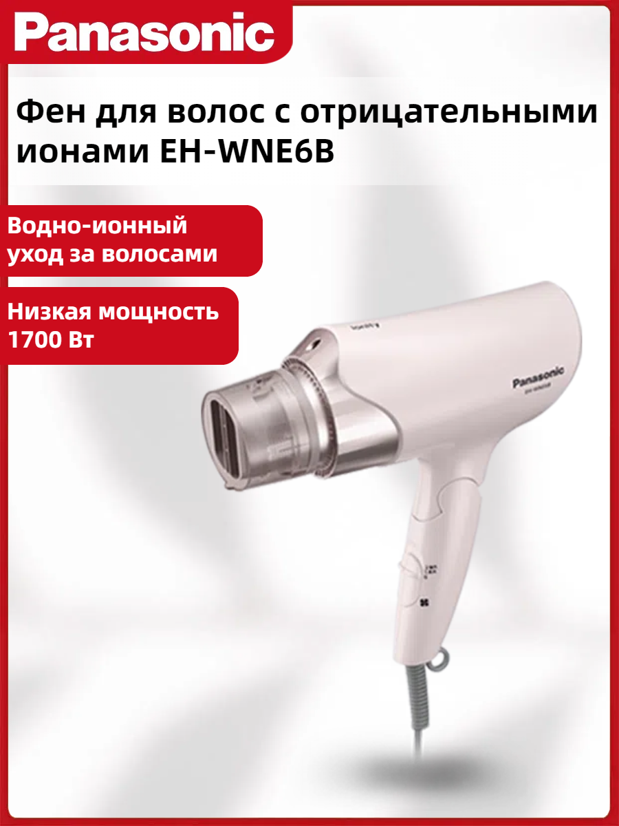 Panasonic Фен для волос EH-WNE6B, розовый, Динамичный поток горячего и холодного воздуха, Складной