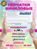 Виниловые перчатки Archdale VINIMAX, M, прозрачные, без пудры, 100 штук