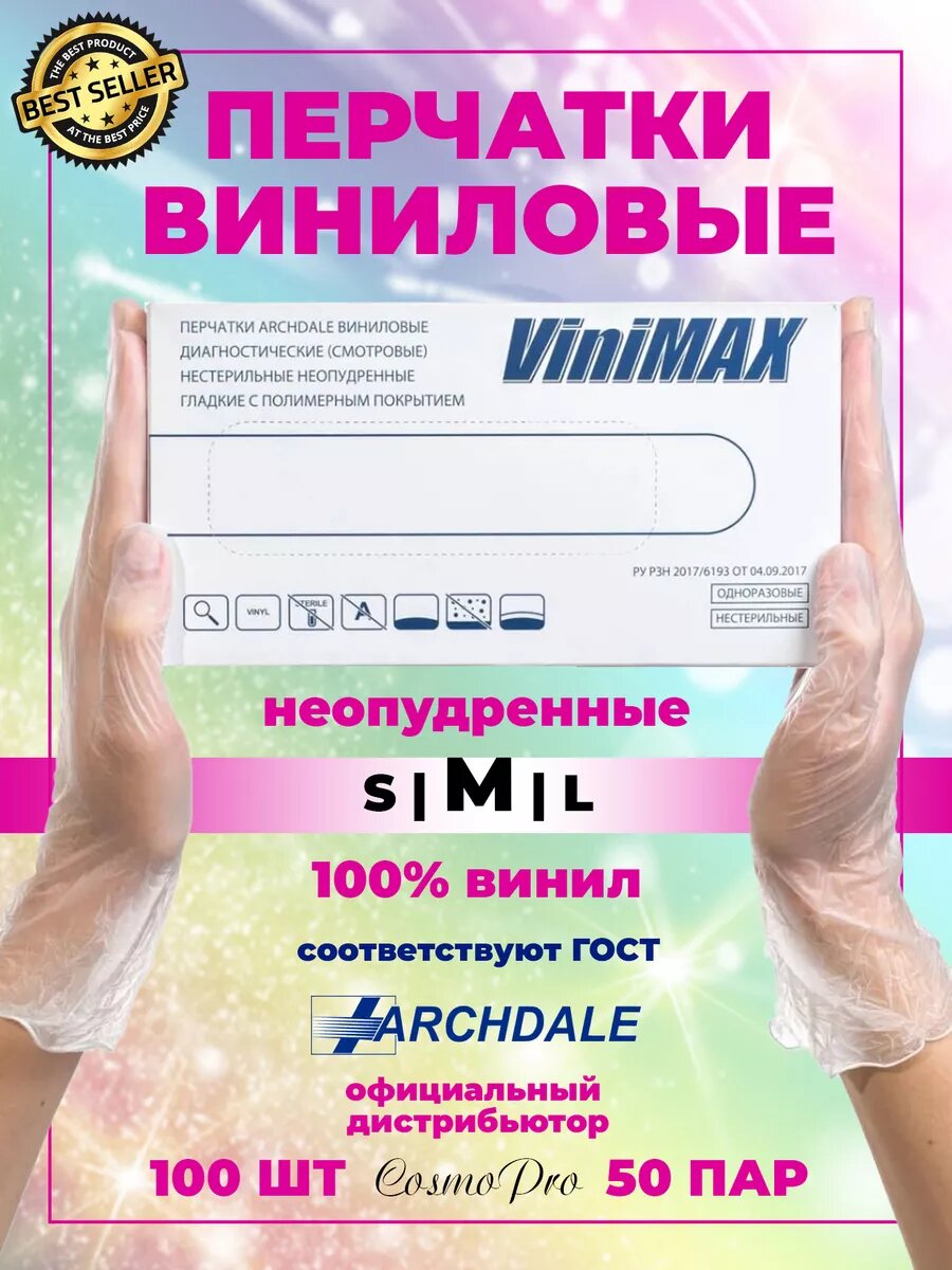 Перчатки виниловые M