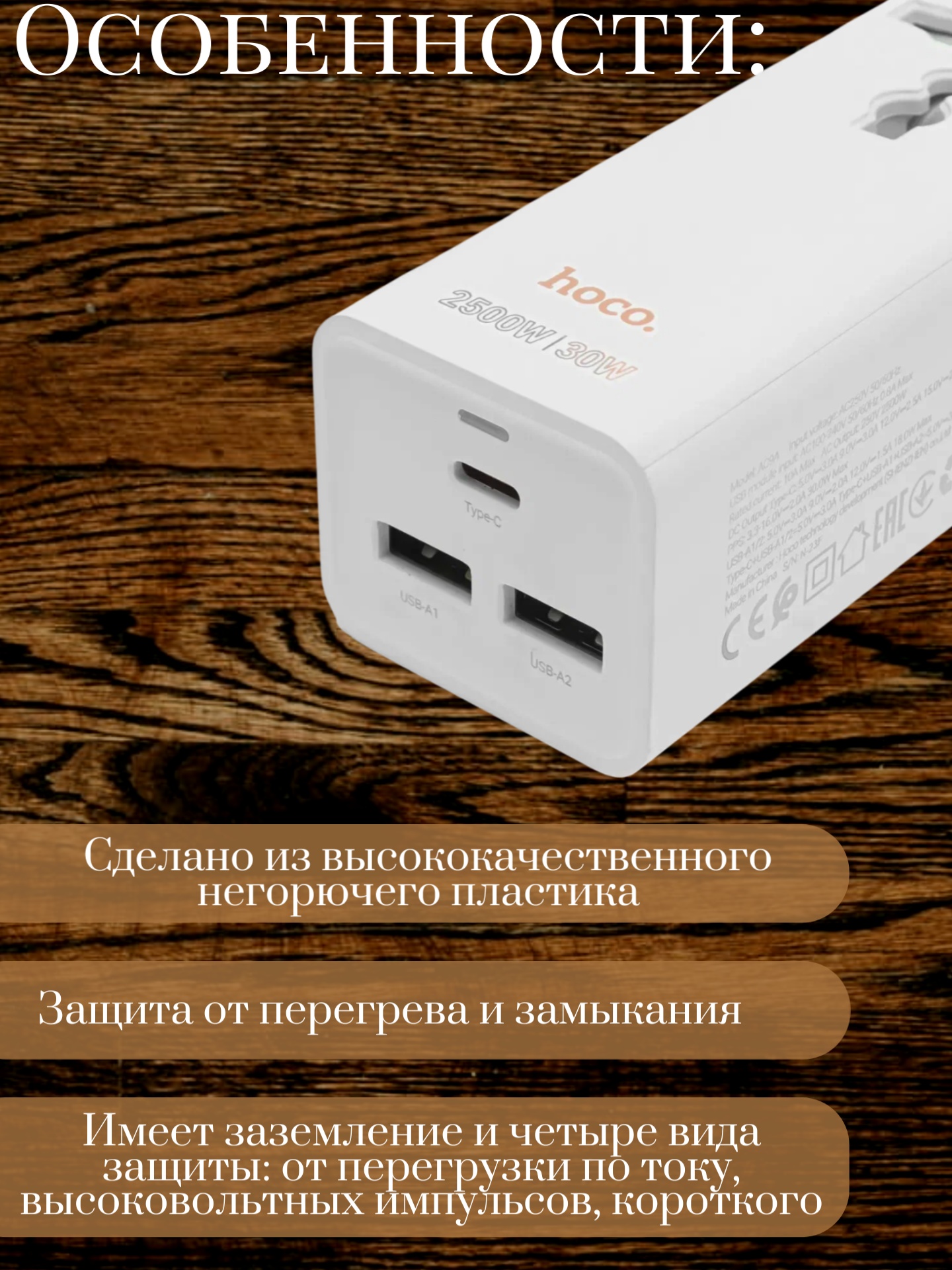 Сетевой фильтр Hoco AC9A, белый — фото 1