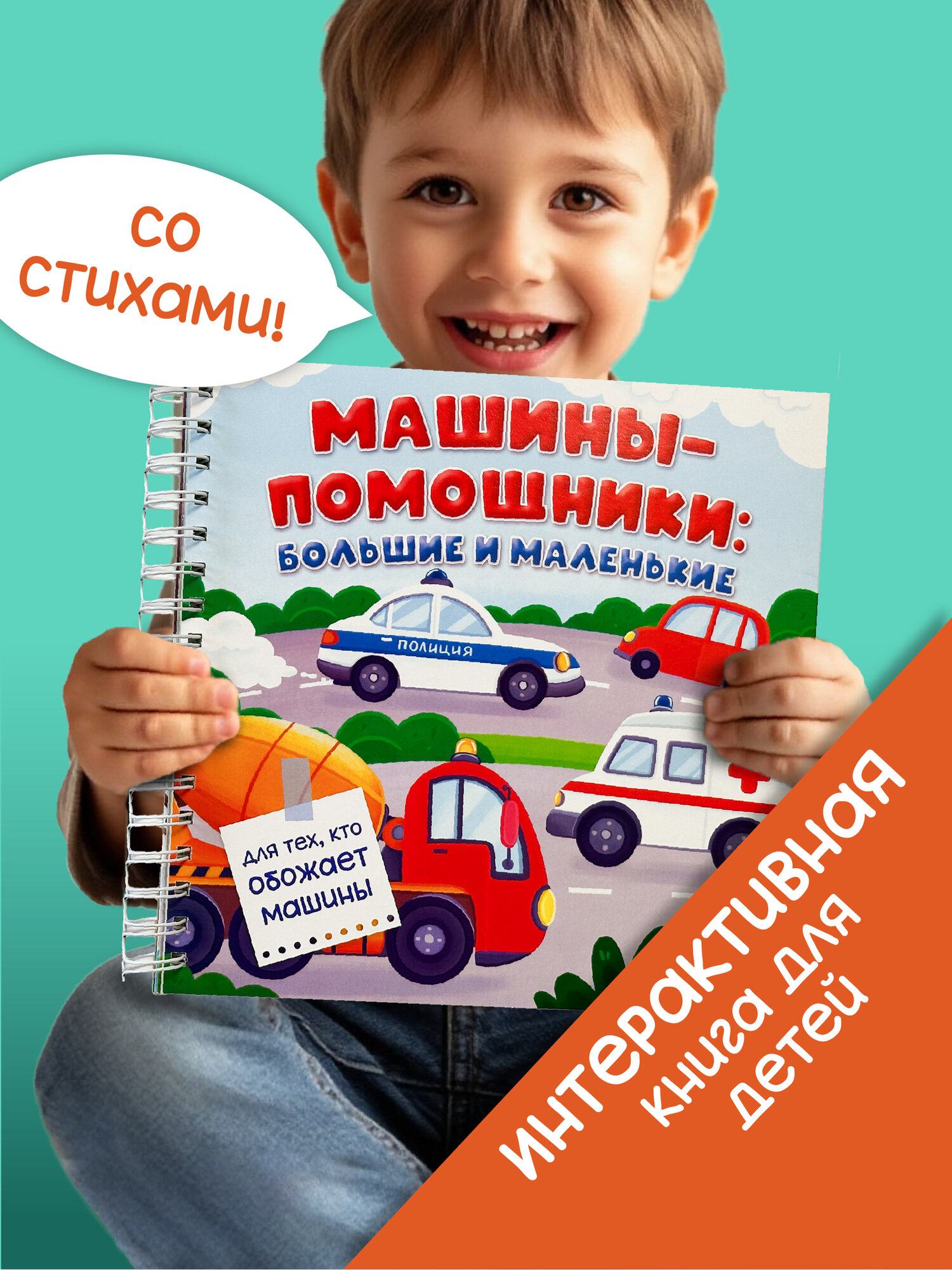 Детская интерактивная книга с окошками про машины Виммельбух