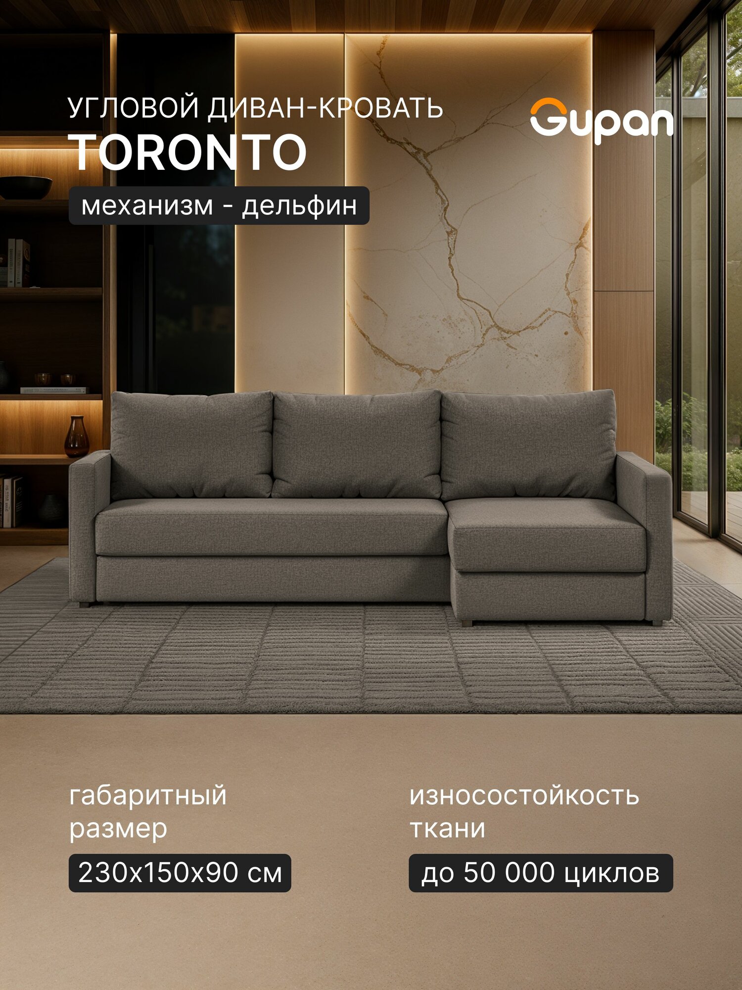 Диван угловой Gupan Торонто / Кельн / Дуглас Рогожка Savana Coffe, раскладной, механизм дельфин, беспружинный, с ящиком для белья