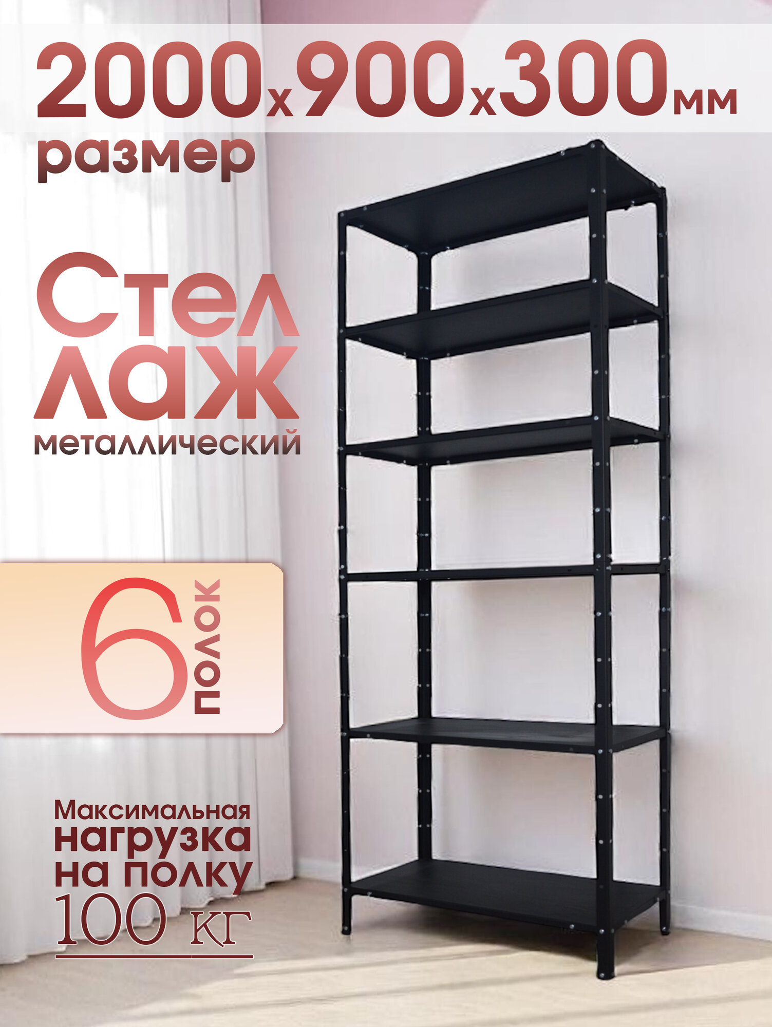 Стеллаж металлический для хранения