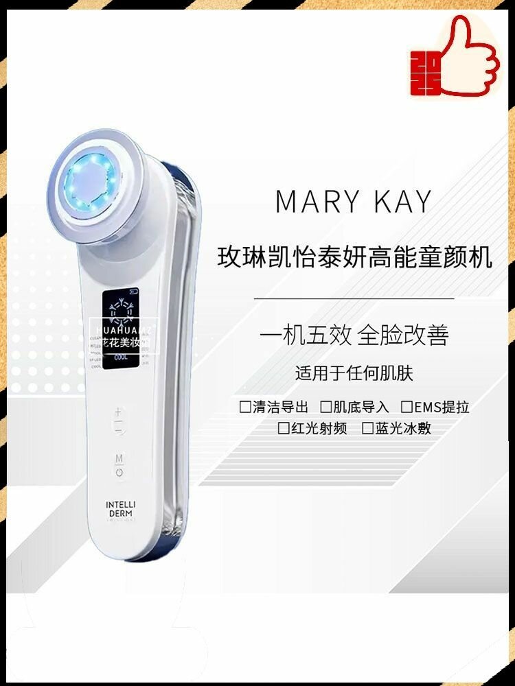 Эксклюзивный аппарат MARY KAY для комплексного очищения лифтинга и укрепления кожного покрова