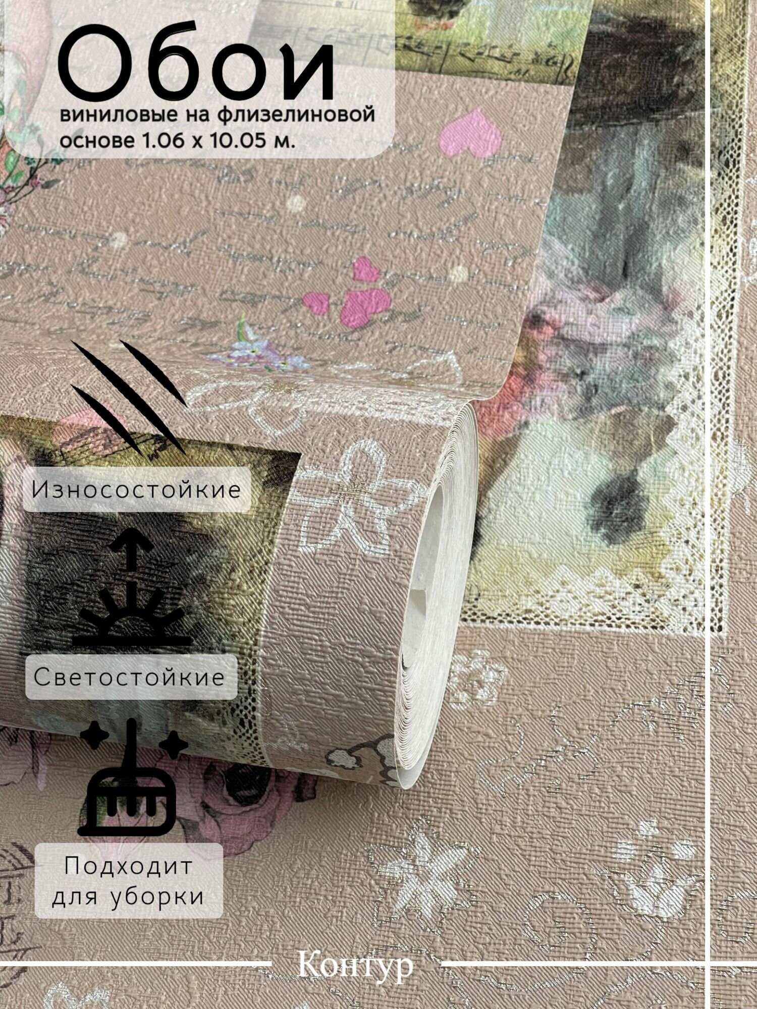 Обои флизелиновые 1.06, виниловые на флизелиновой основе 1.06, моющиеся.