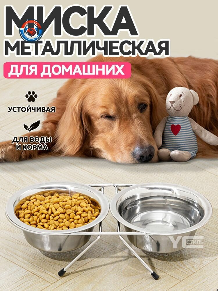 Двойная миска для кошек и собак на антискользящей подставке, нержавеющая сталь 240 мл, комплект для воды и корма, устойчивая к опрокидыванию