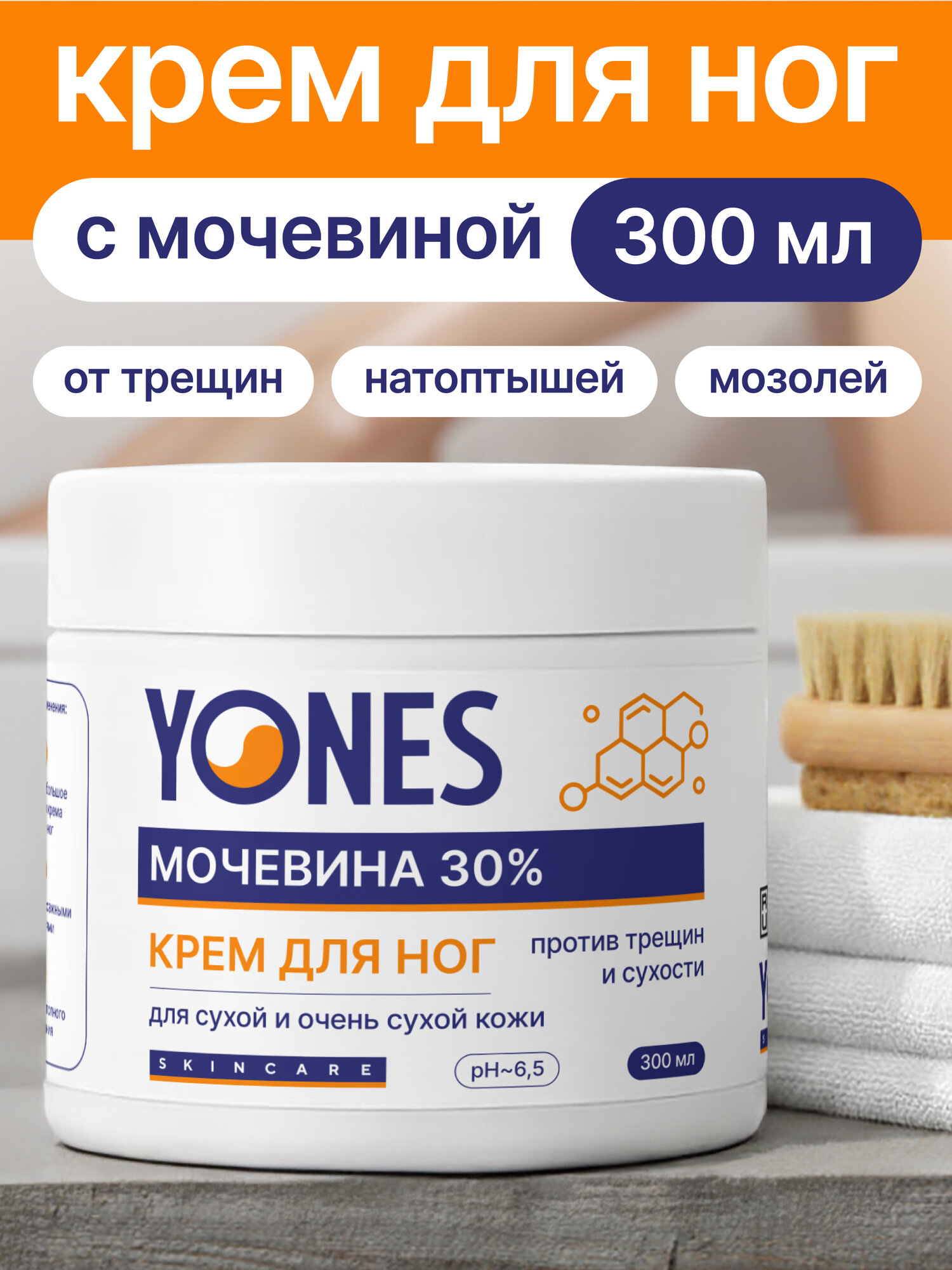 Увлажняющий крем для ног с мочевиной для сухой и очень сухой кожи