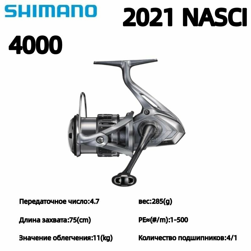 SHIMANO Вращающиеся колеса Shimano 21 Naxi NASCI 4000 взаимозаменяемы для левой и правой руки (соотношение скоростей 4,7)