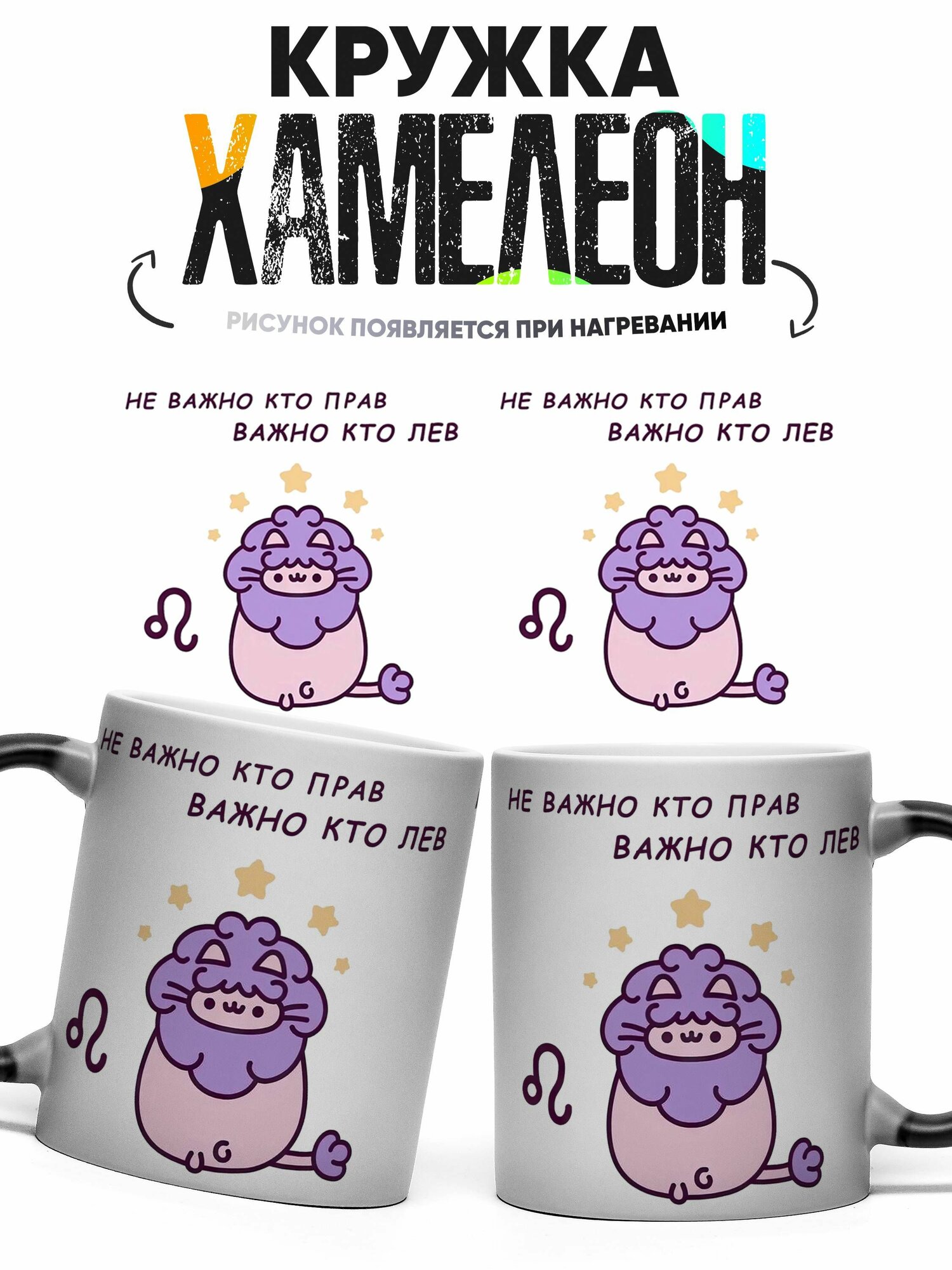 Кружка Хамелеон Знак зодиака Лев 330 мл