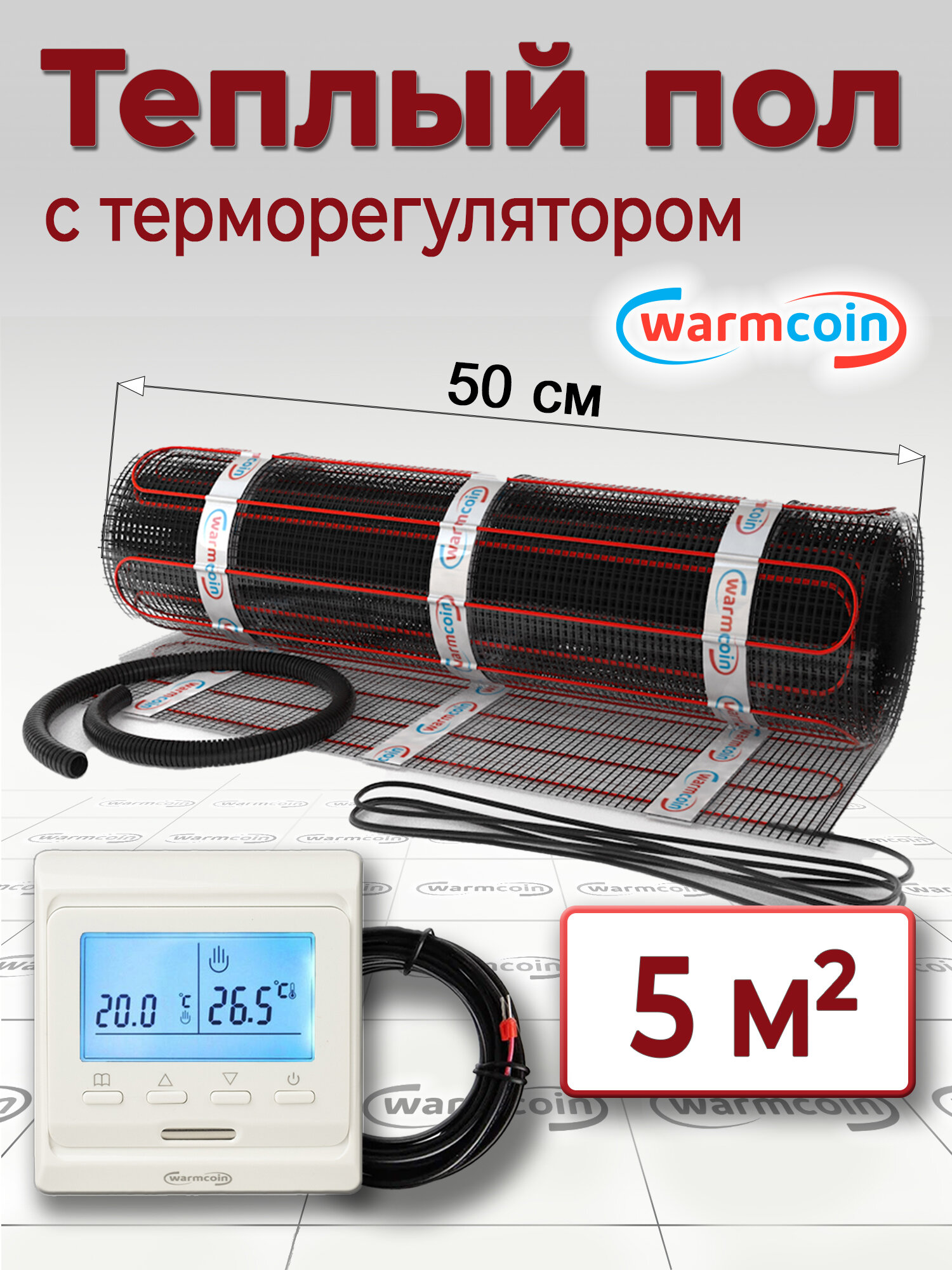 Теплый пол электрический Warmcoin BLACK с терморегулятором W51 белым 5 м. кв.