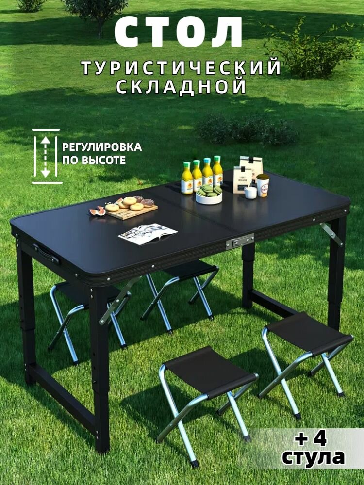Стол складной туристический