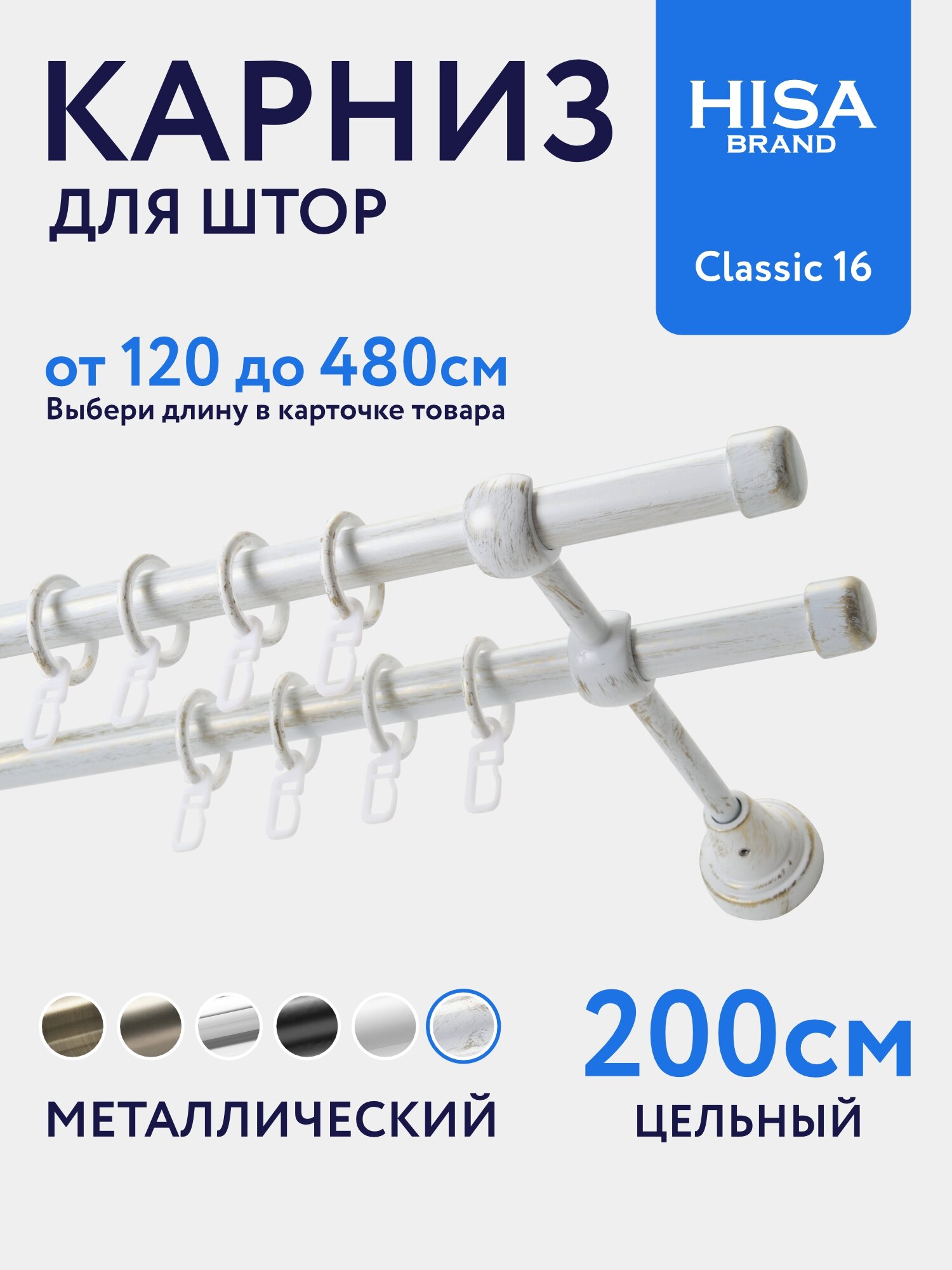Карниз для штор двухрядный 200 см с кольцами на 2 ряда / гардина для штор, белое золото
