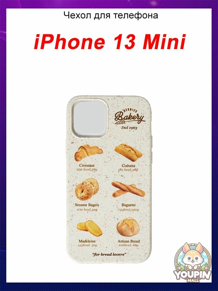 Чехол для iPhone 13 Mini, Биодегрдируемый экологичный чехол для телефона