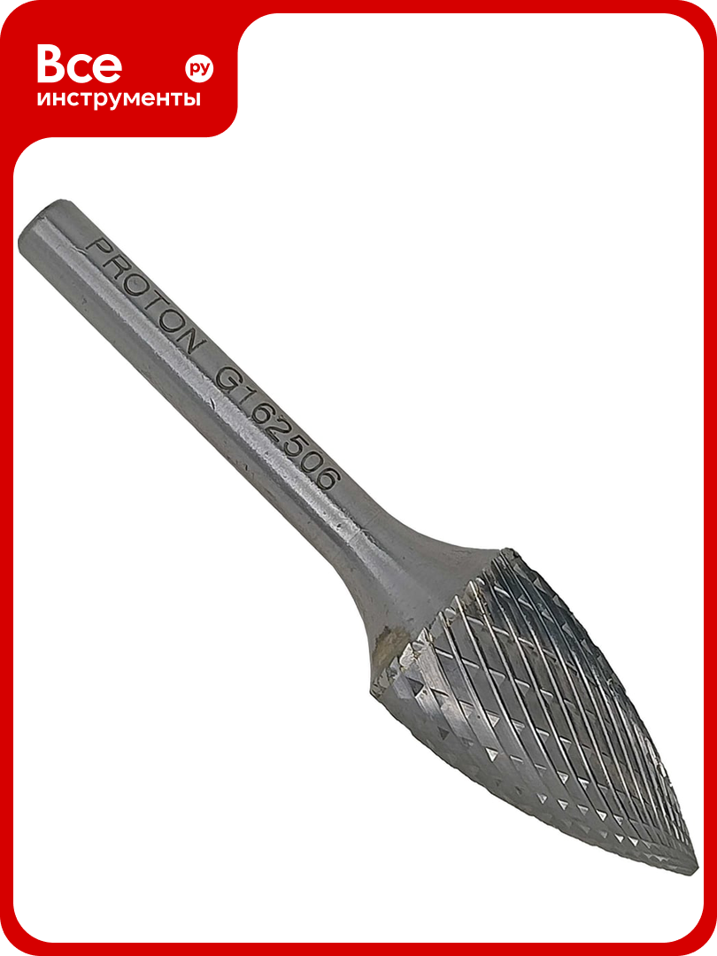 Бор-фреза PROTON твердосплавная параболическая с точечным торцом 16x6х25x45R, тип G, (D 16 хв.6) УТ-00000778