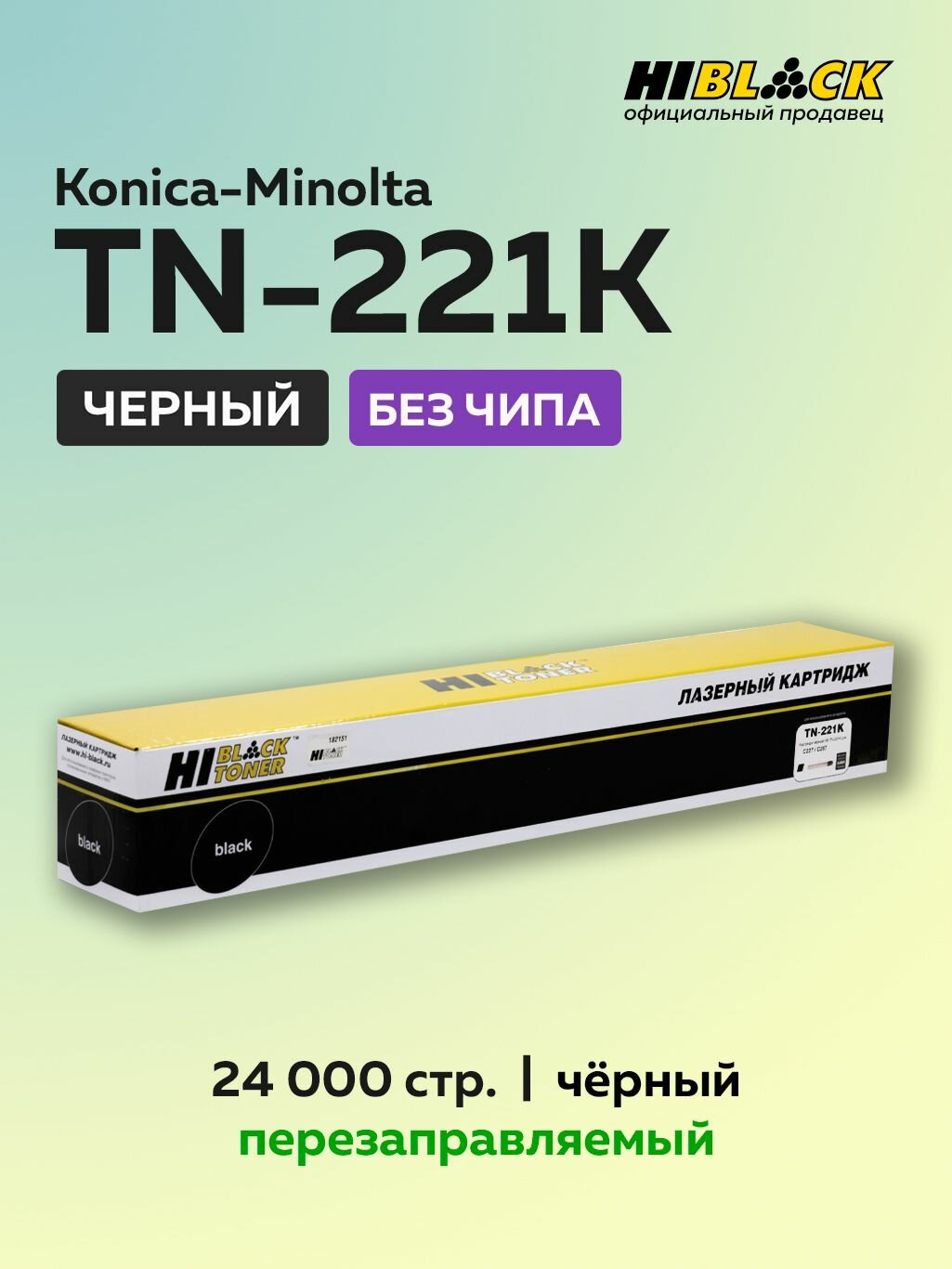 Тонер-картридж Hi-Black TN-221K для Konica-Minolta bizhub C227/287, черный, без чипа