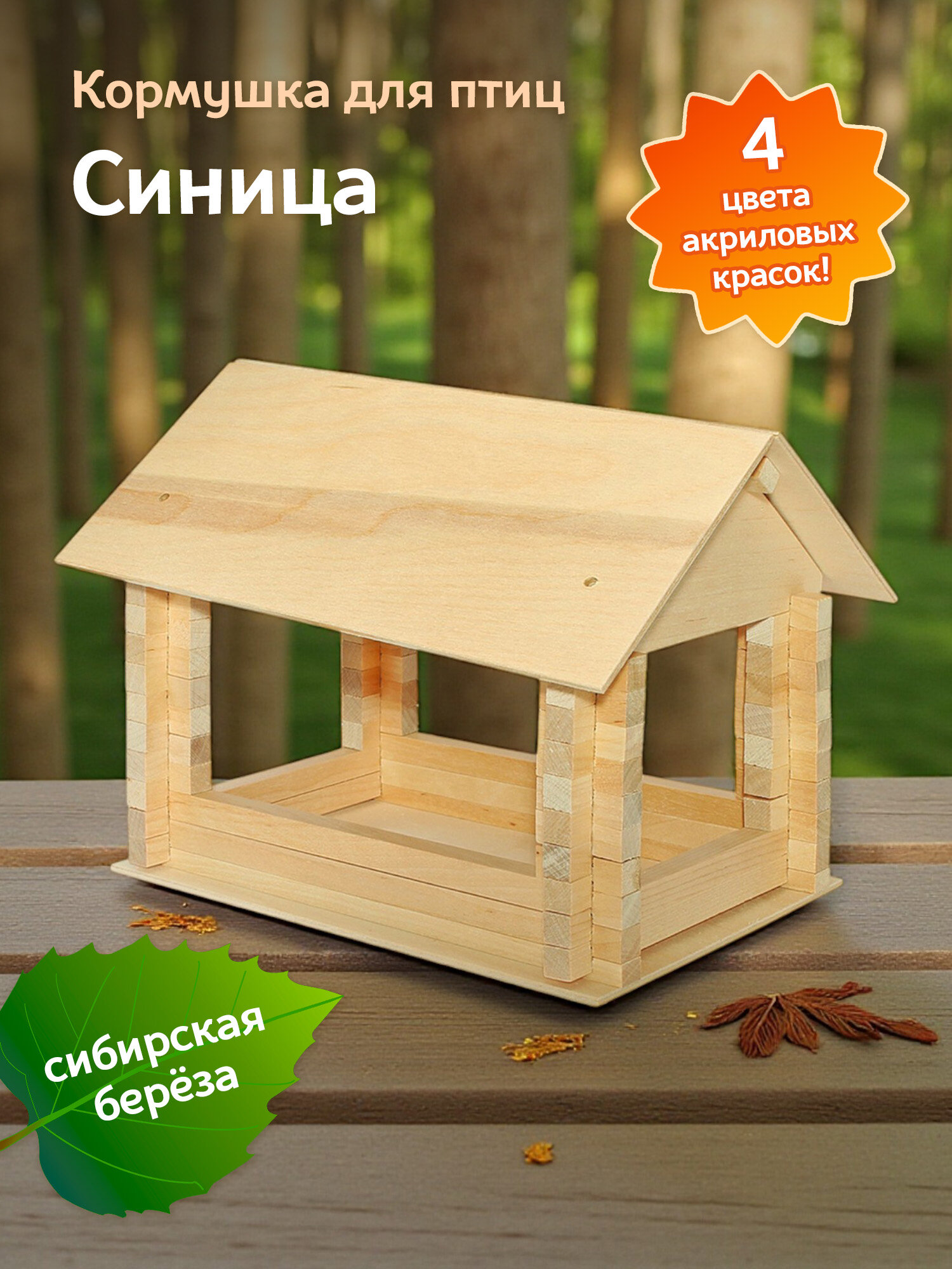 Конструктор Пелси Кормушка для птиц Синица, дерево, для детей