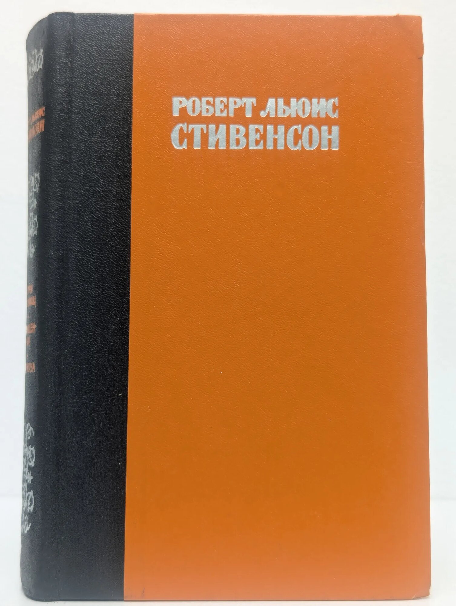 Остров сокровищ. Похищенный. Катриона Стивенсон Роберт Льюис 1977