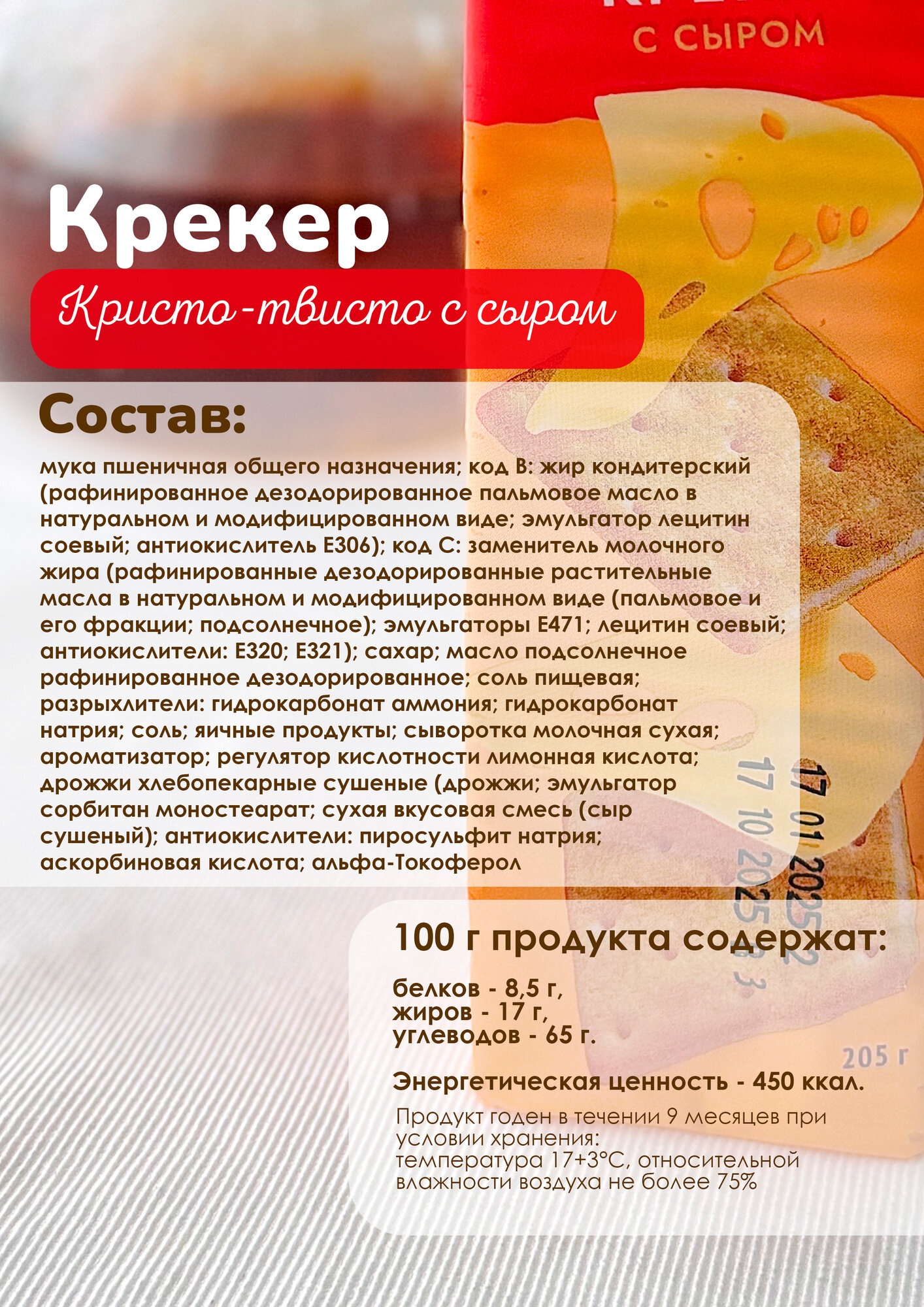 Крекер с сыром Кристо Твисто, 3 упаковки по 205 гр, 615 гр, удобная упаковка — фото 1
