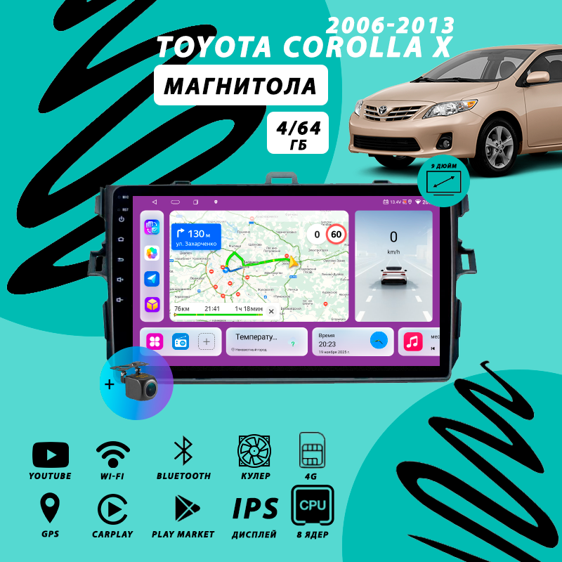 Магнитола Toyota Corolla (E140, E150) V1 4Гб+64Гб Sim/Android/Carplay/8 ядер/Wi-Fi/Bluetooth/кулер
