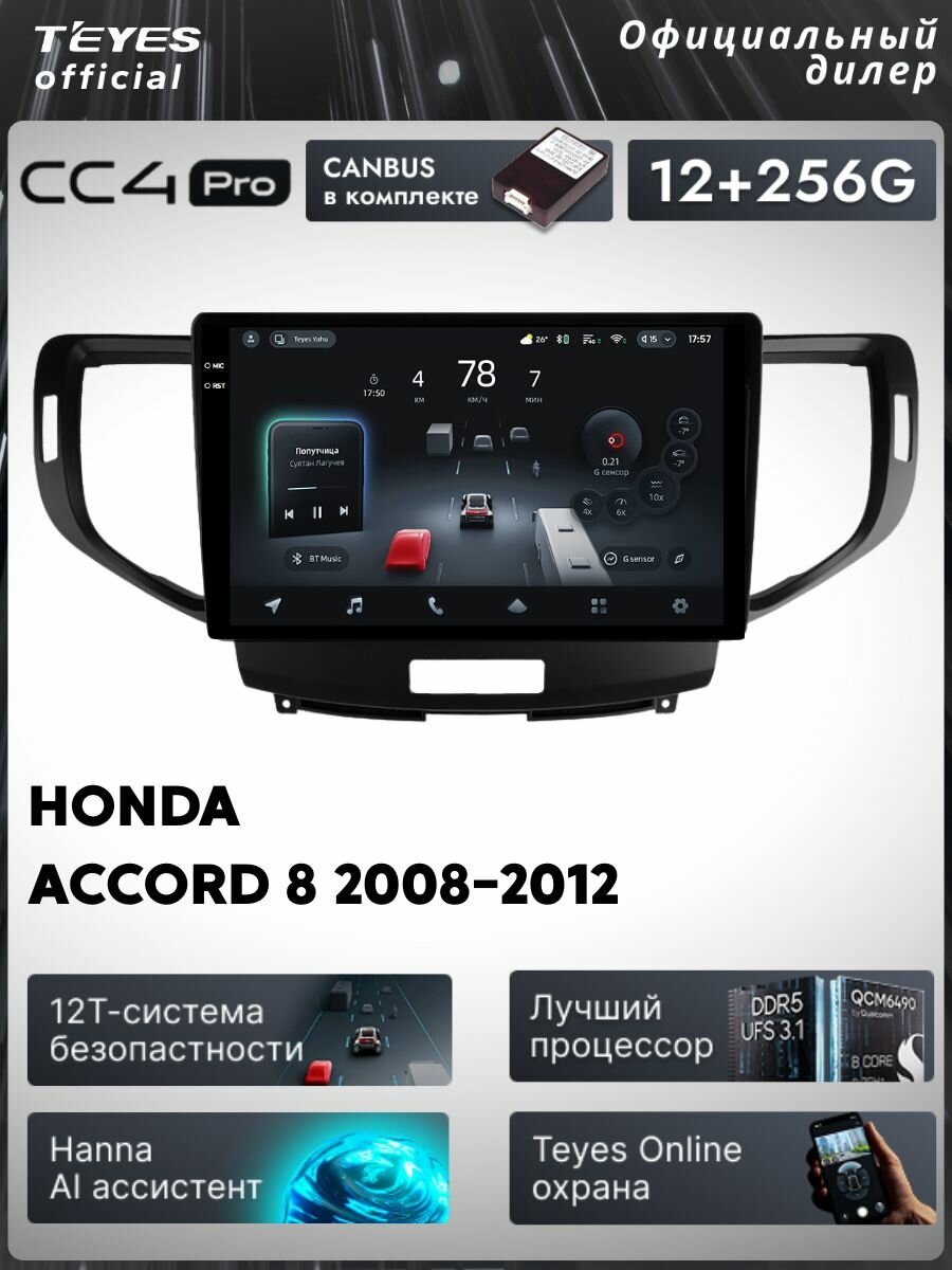 Магнитола Teyes для Honda Accord 8 2008-2012 CC4 Pro 12/256GB, штатная магнитола, 8-ми ядерный процессор, QLED экран,
