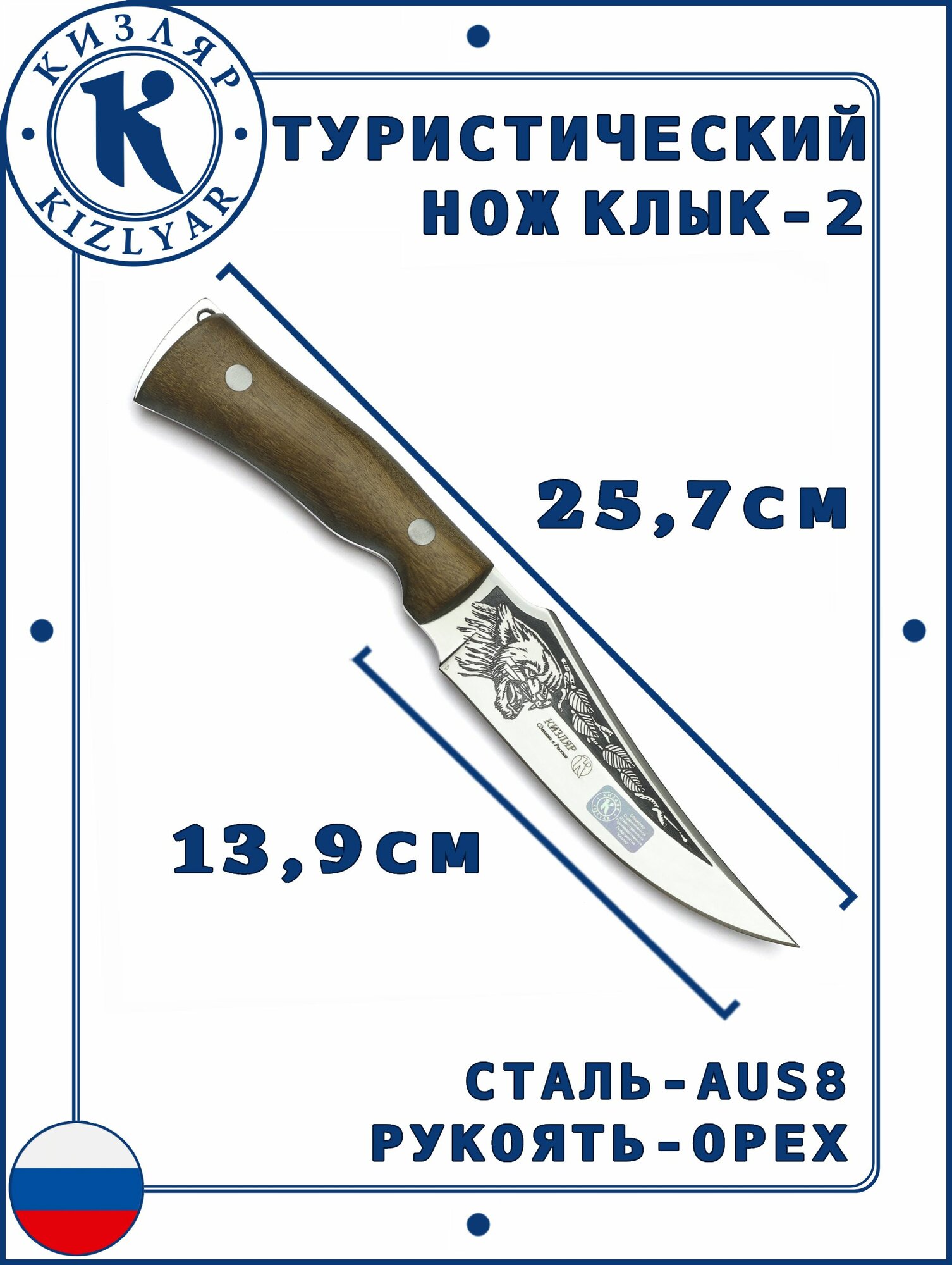 Разделочный нож Клык-2 Кизляр, Cталь: AUS-8, Рукоять: Натуральное дерево