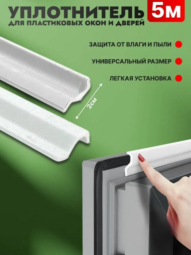 Самоклеящийся уплотнитель уплотнительная лента для окон