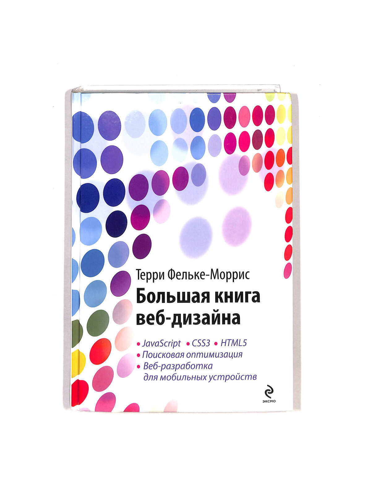 Большая книга веб-дизайна