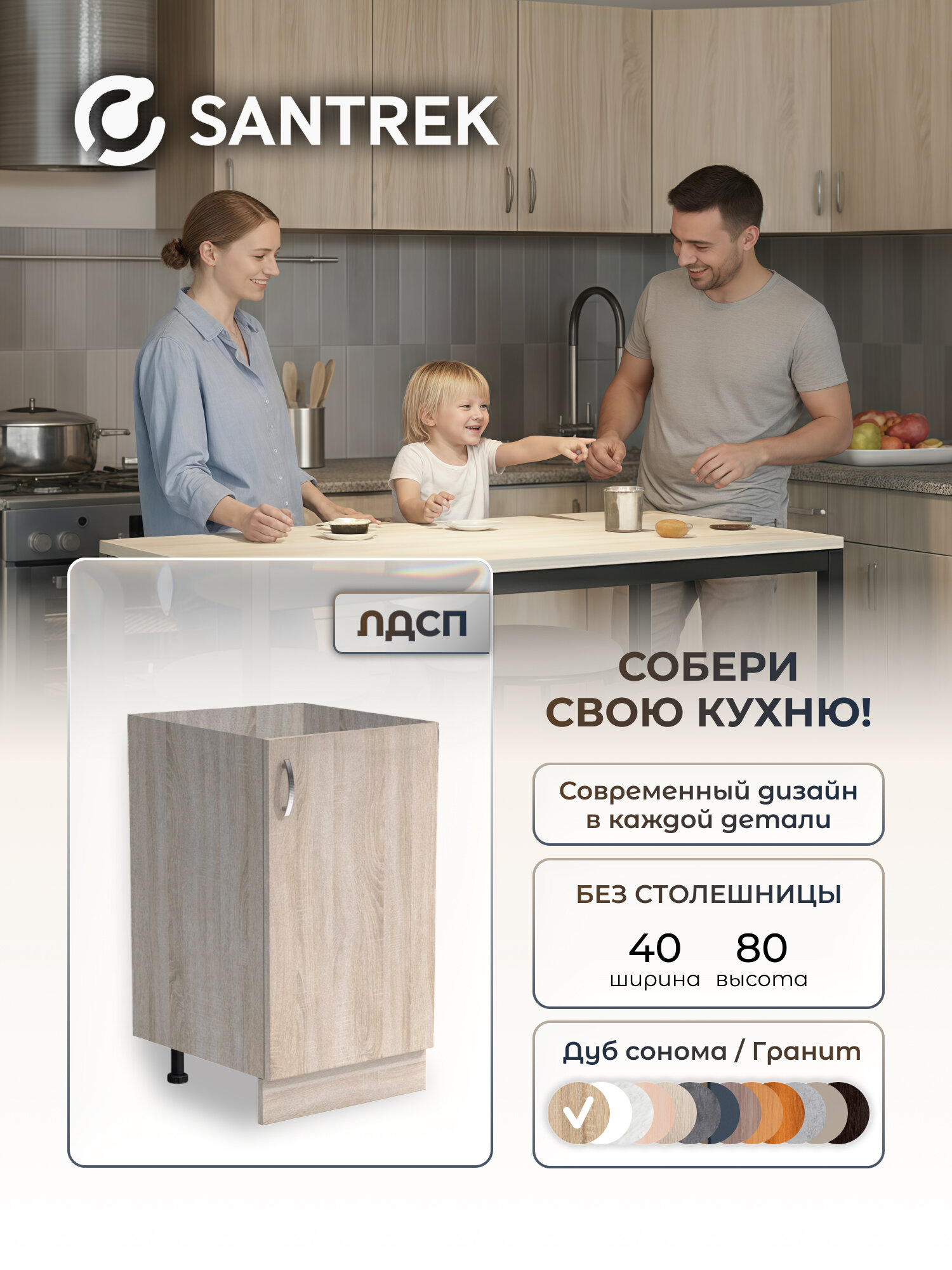 Кухонный гарнитур SANTREK Модуль напольный 40 ЛДСП цвет дуб сонома без столешницы