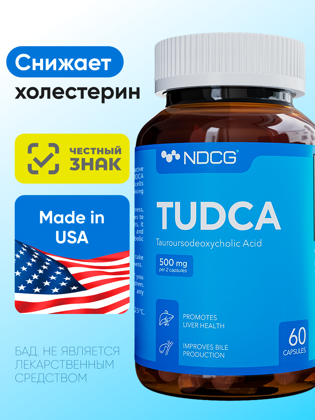 TUDCA 500 mg Тудка препарат для поддержания печени 60 капсул NDCG