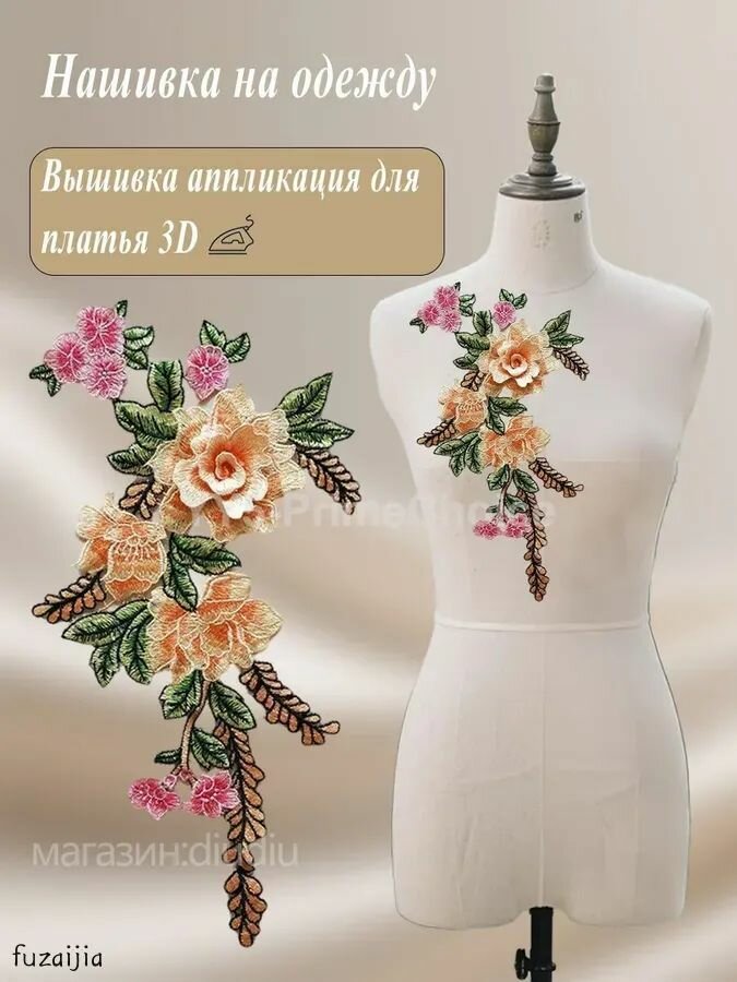 Нашивки на одежду "цветы"