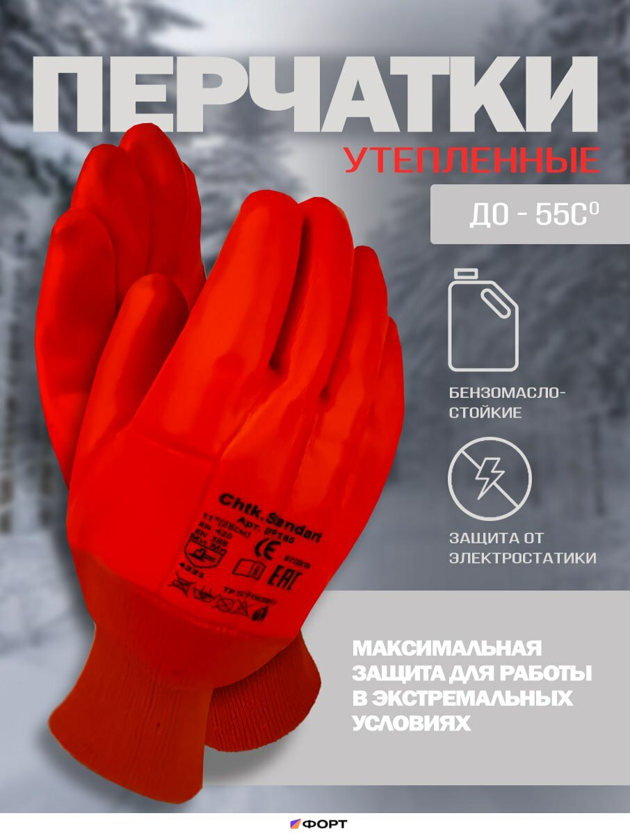 Перчатки ПВХ утеплённые бензомаслостойкие Пламя, манжет резинка, арт.3001
