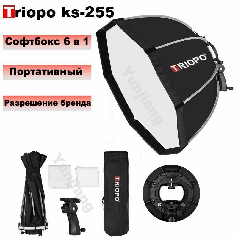 Софтбокс Triopo KS2-55 октобокс быстроскладной, с креплением для накамерной вспышки