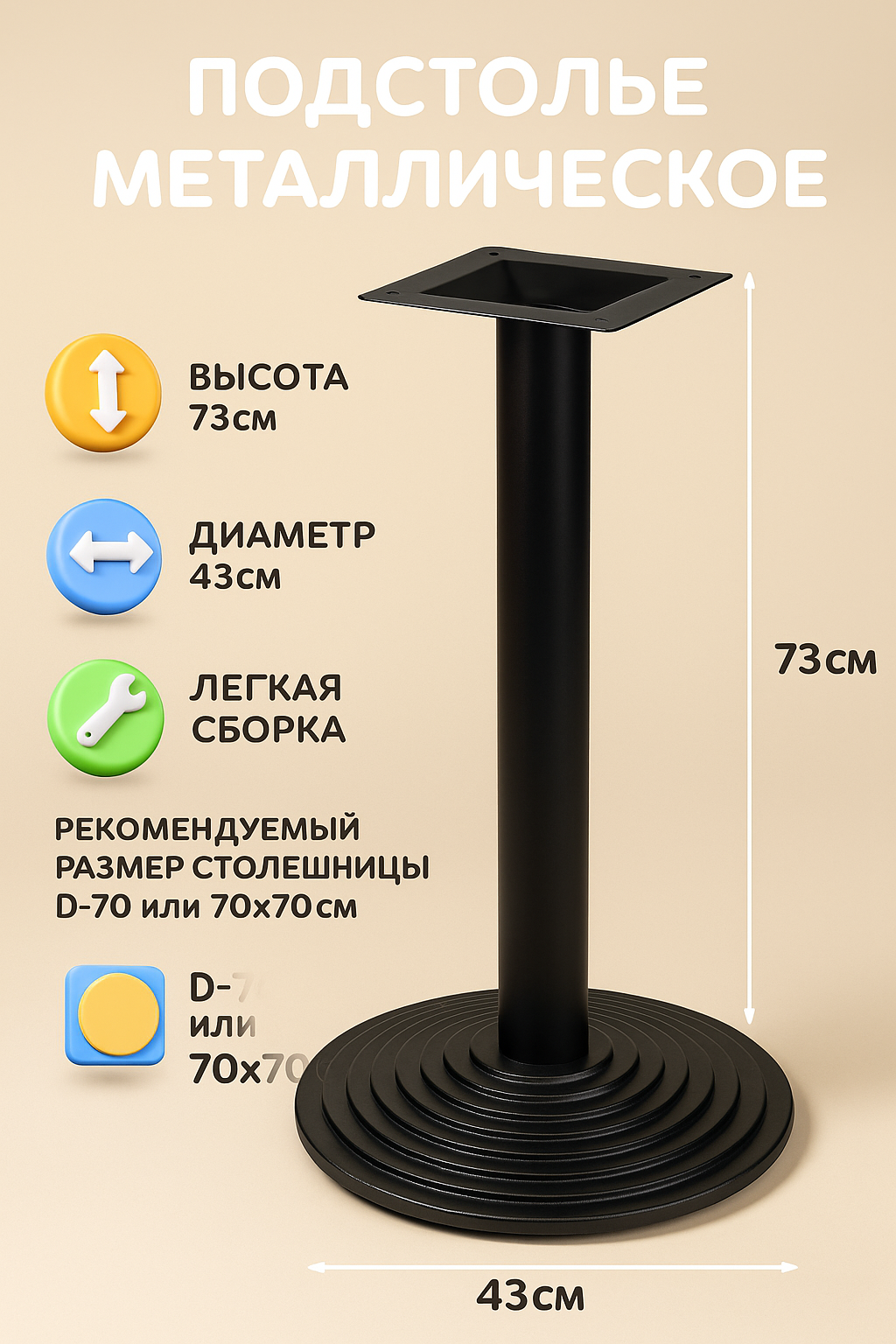 Опора для стола круглая. Металл. Ножка мебельная черная. Подстолье 1020ЕМ
