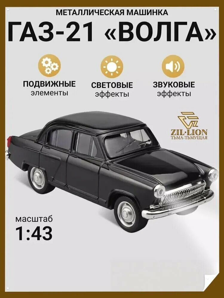 Маленькая модель автомобиля из сплава 1/43 ГАЗ детская откидная игрушечная машинка для мальчиков, украшение автомобиля