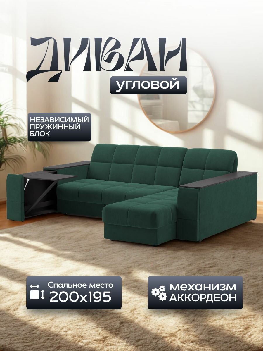 Диван раскладной угловой Скай (правый угол) 250*214 зеленый Независимый пружинный блок