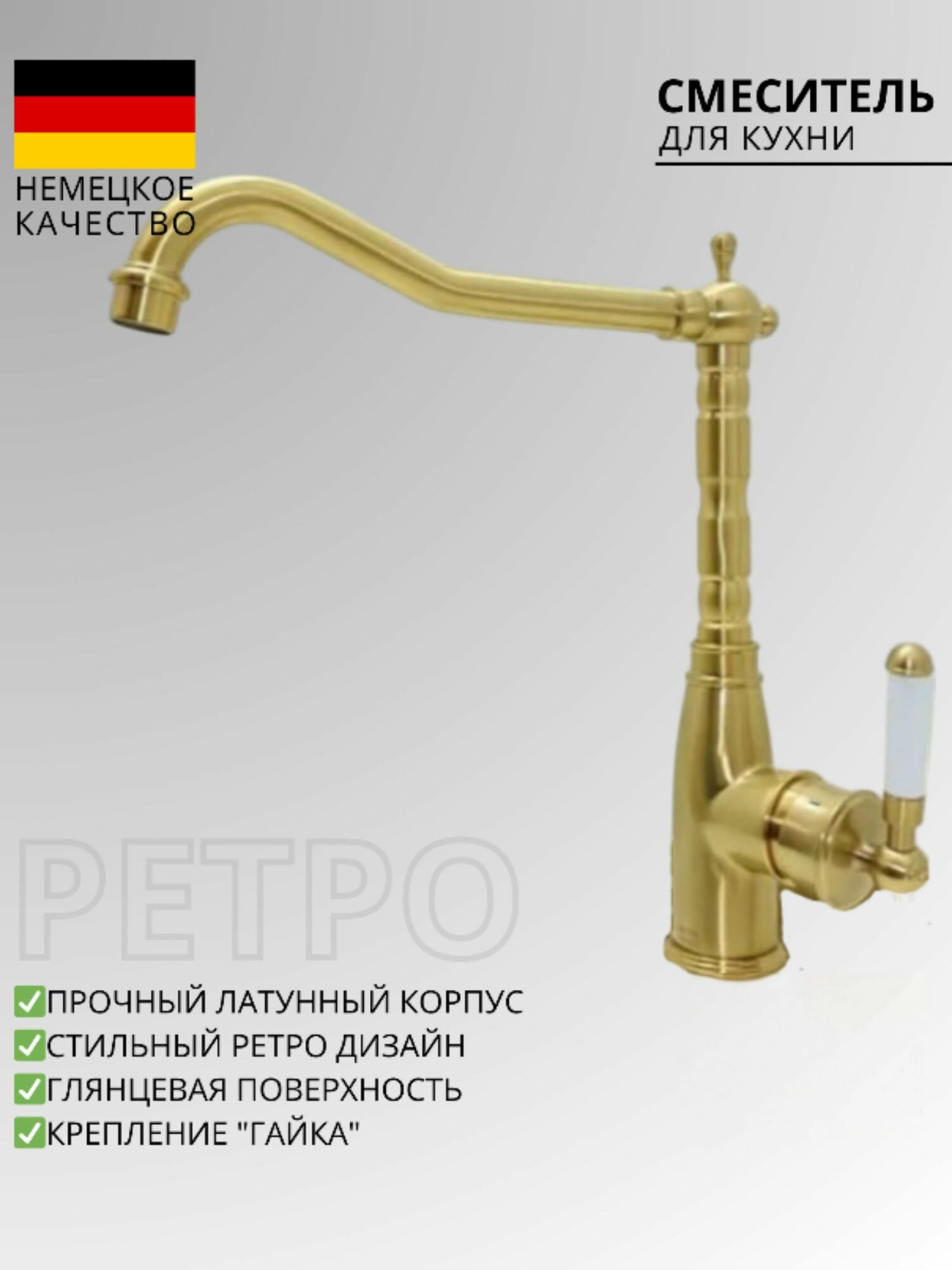 Смеситель для кухни бронза ретро латунный