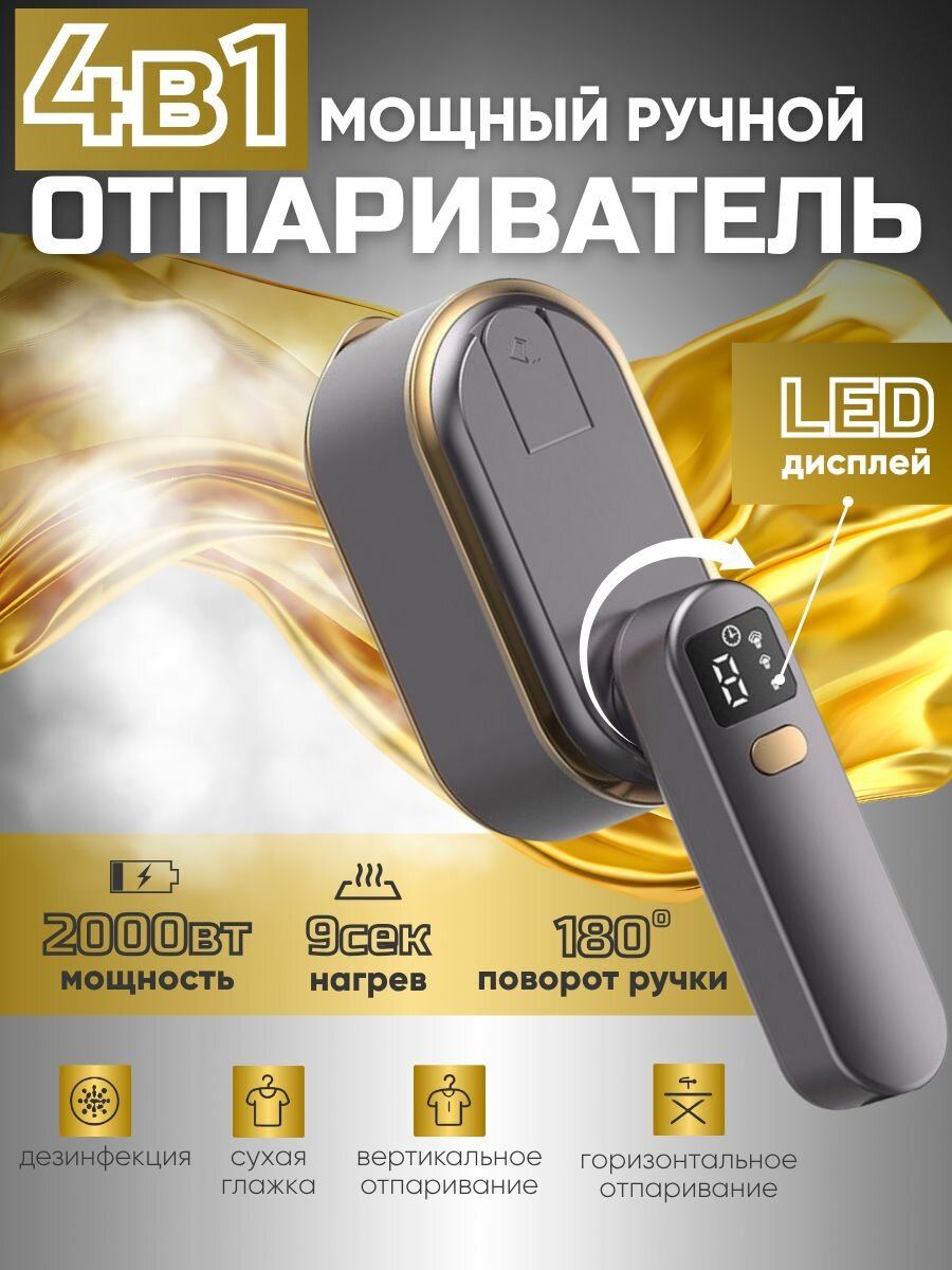 Отпариватель для одежды — фото 1