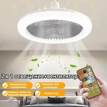 Люстра-вентилятор, E27, 30 Вт